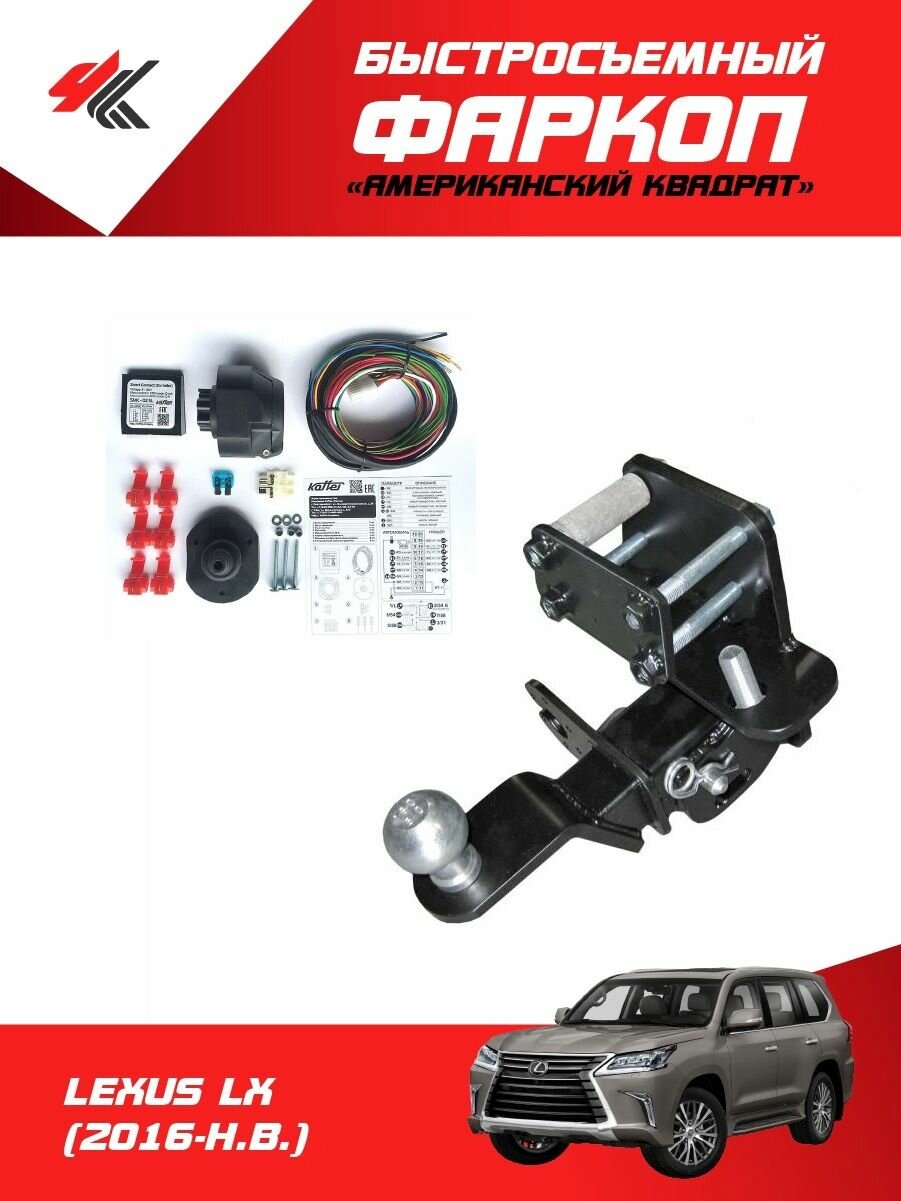 Фаркоп (тип "Е") лексус ЛХ (2016-Н. В.) "PT-Group" + блок согласования "Koffer"