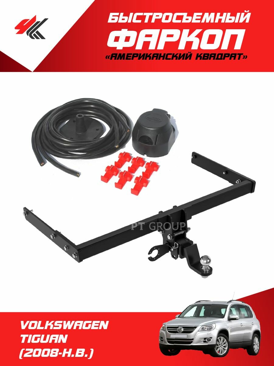 Фаркоп (тип "Е") фольксваген тигуан (2008-Н. В.) "PT-Group" + электрика "Koffer"