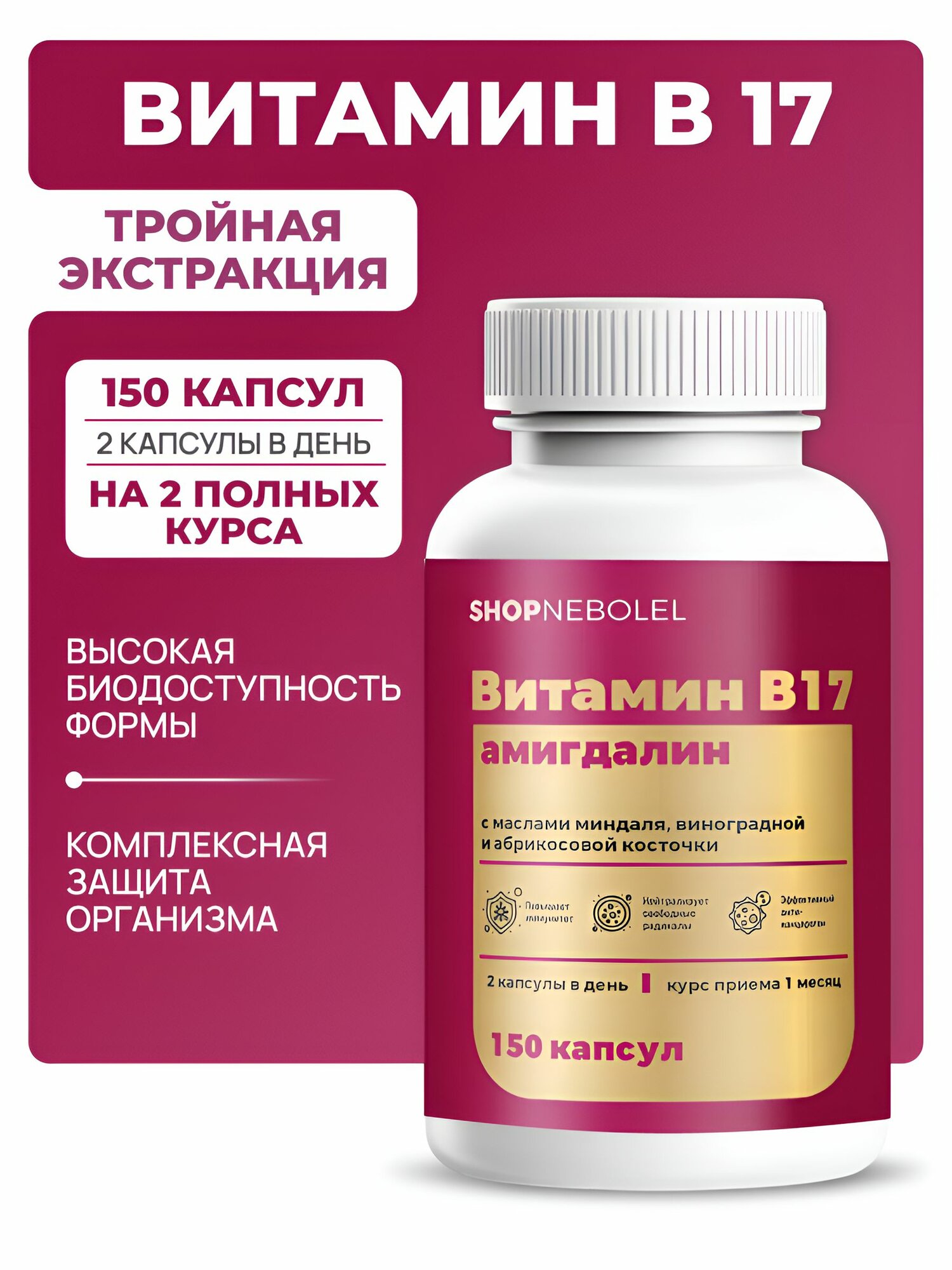 Лаэтрил витамин В17 Форте, Амигдалин