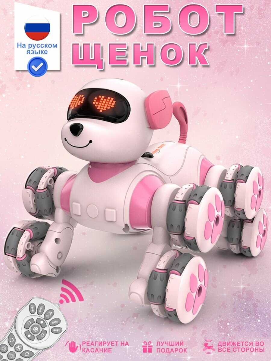 Робот собака интерактивная для девочек (3-12 лет), Пульт 2.4G, ИИ, голосовое управление. Отличный подарок на день рождения (робот пес, умная игрушка)