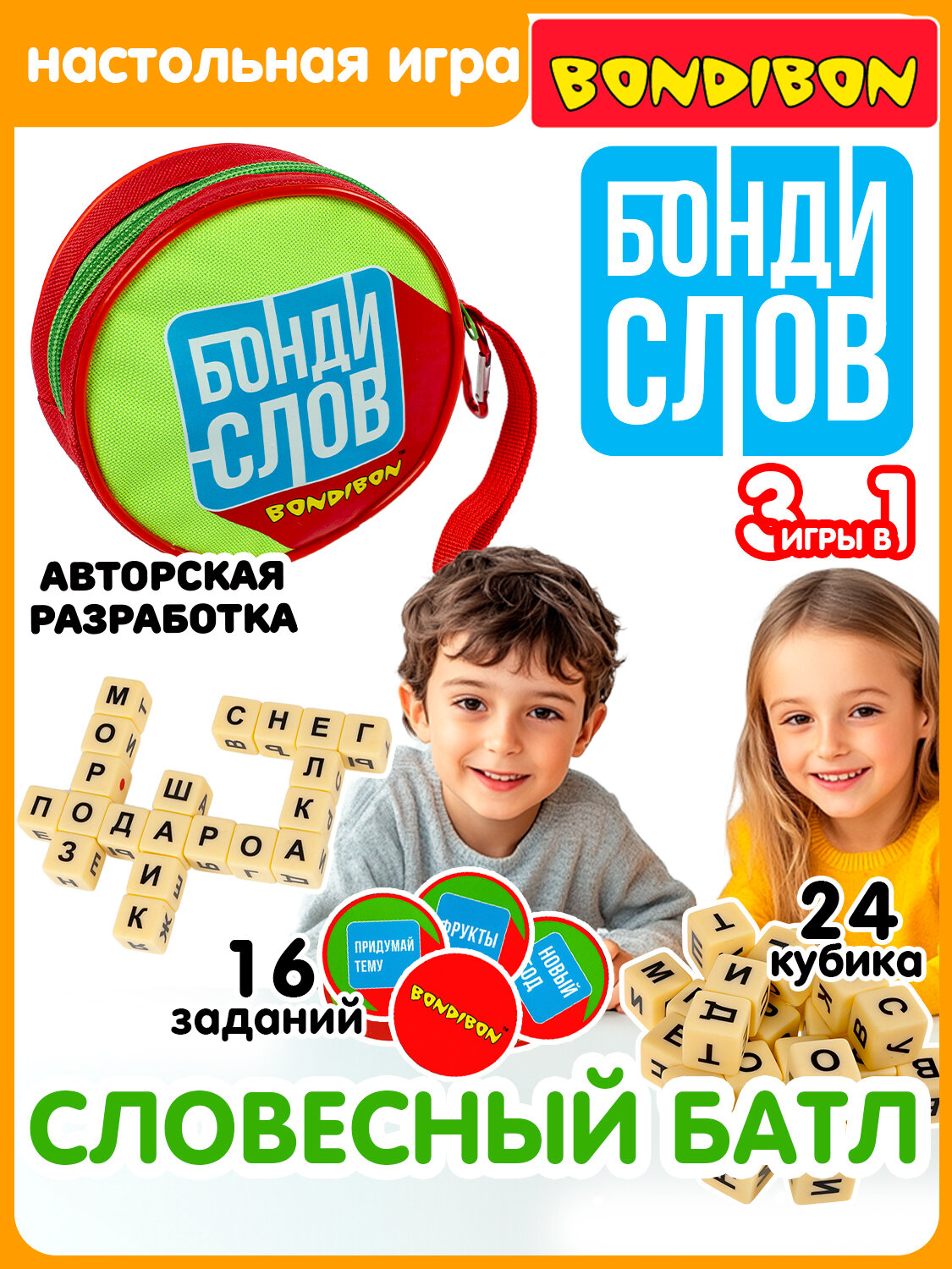Развивающая настольная игра «бондислов», 3в1, с кубиками, Bondibon