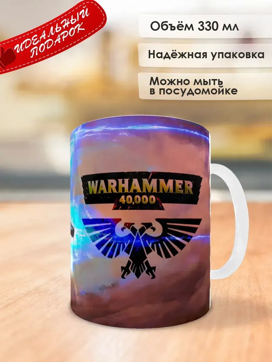 Брелок №10 и Кружка warhammer 40000