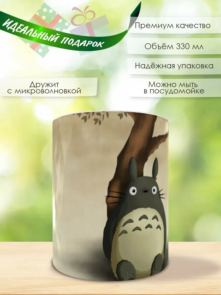 Брелок №10 и Кружка Тоторо сосед