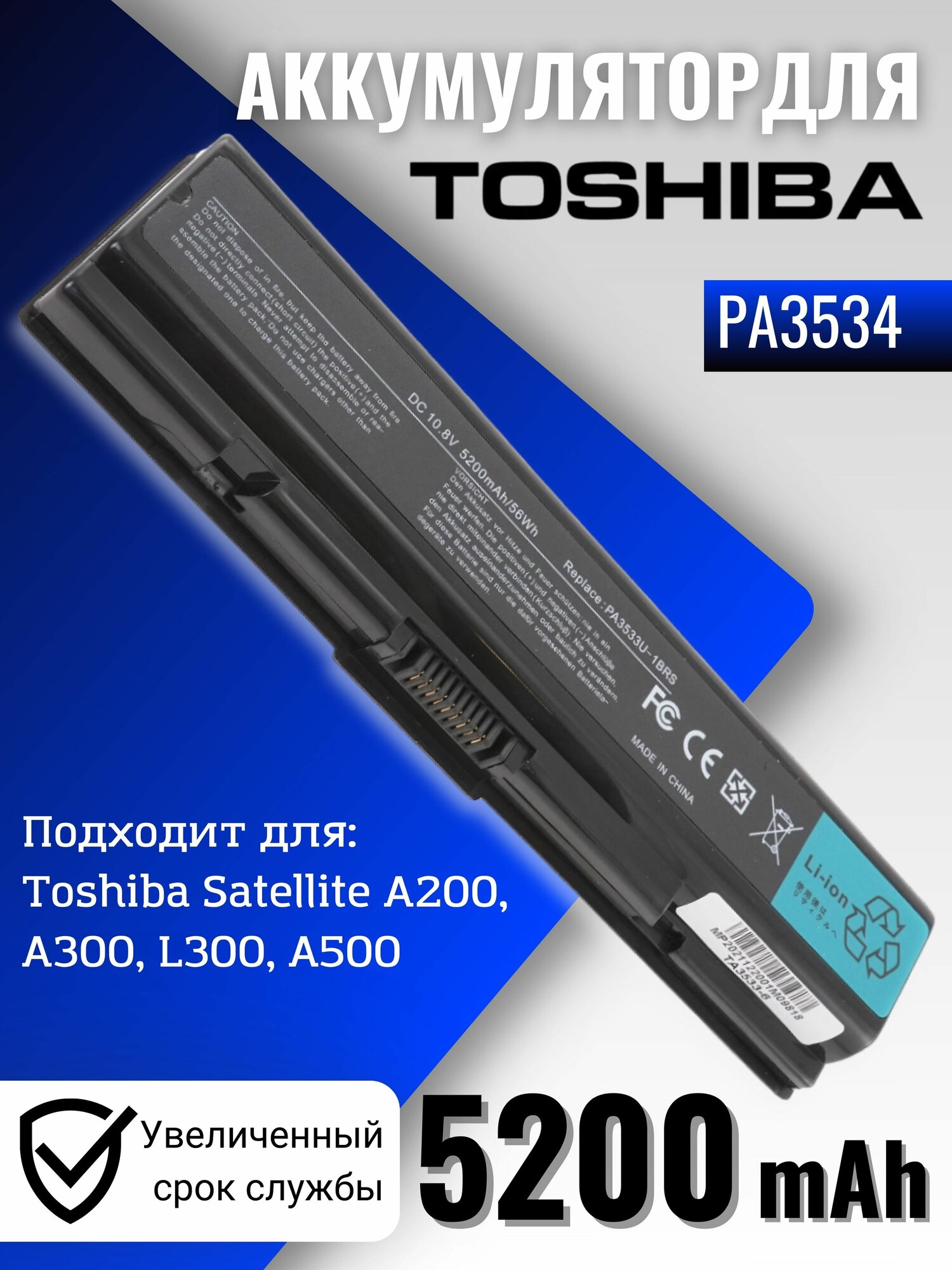 Аккумулятор для Toshiba (PA3534) 56Wh, 5200mAh, 10.8V