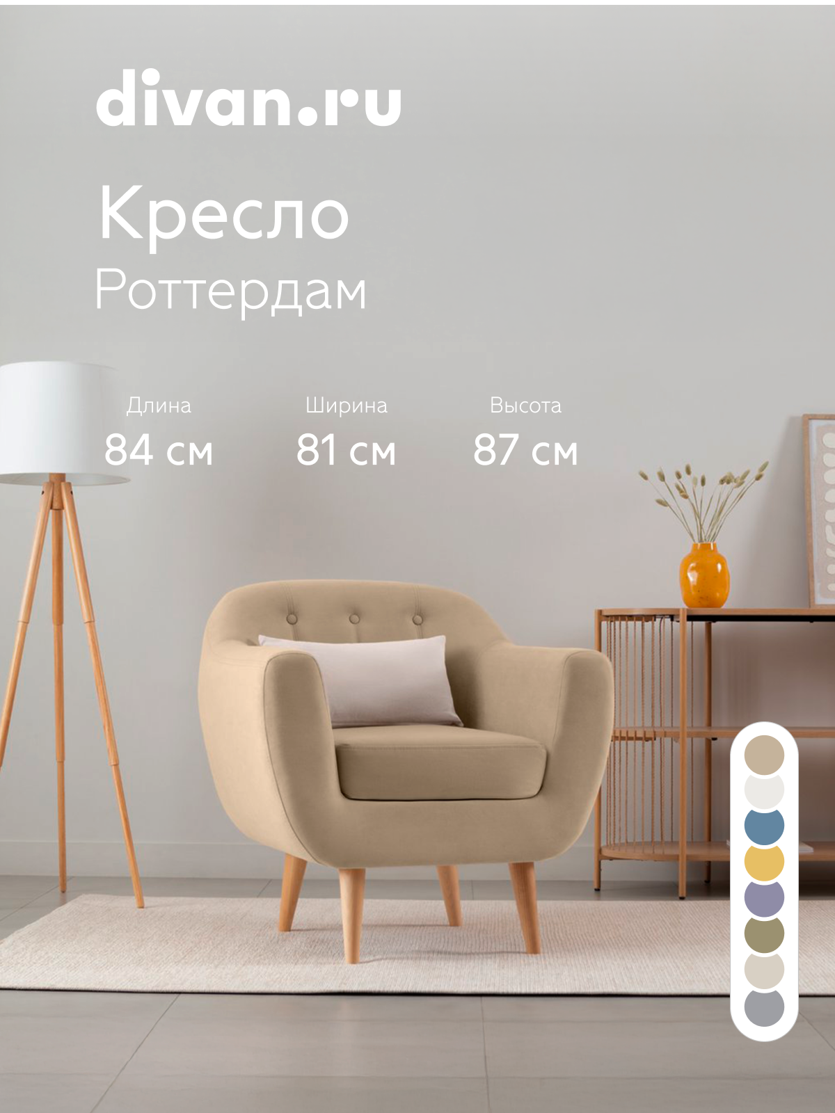 Кресло в гостиную мягкое Divan.ru Роттердам Velvet Sand, песочное, велюр, с подлокотниками