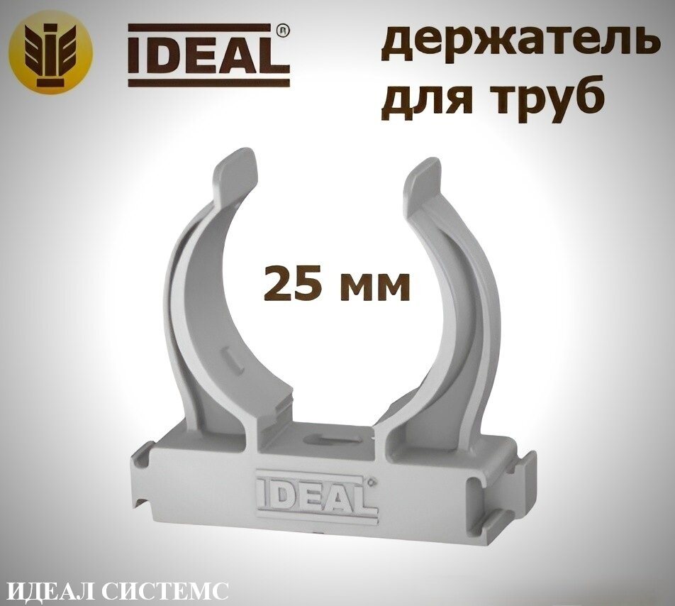Упаковка универсальных держателей для труб Ф25 "Идеал", 002 Светло-серый (20шт)