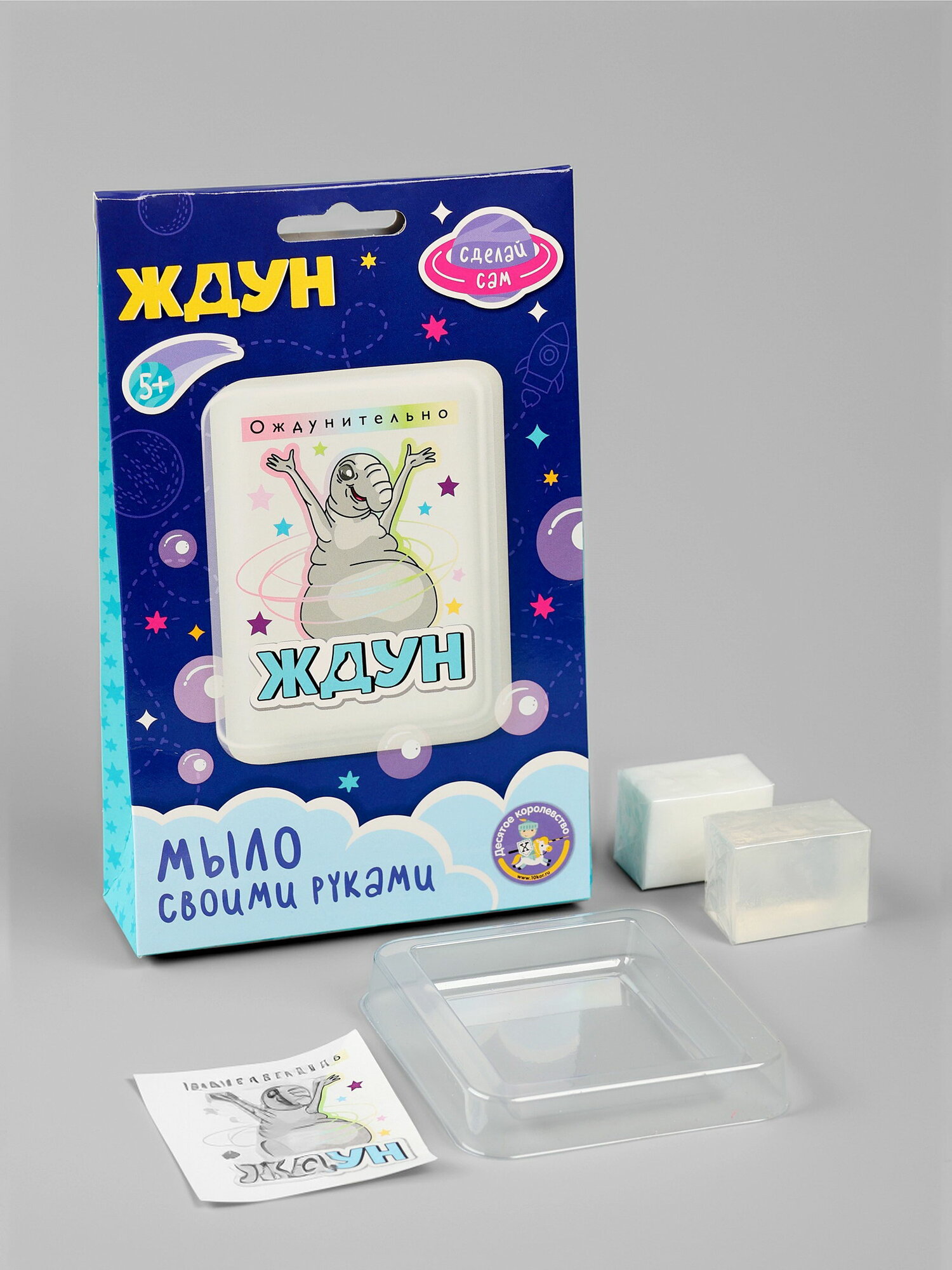 Мыло с картинкой своими руками "Ждун. Ождунительно", набор для мыловарения