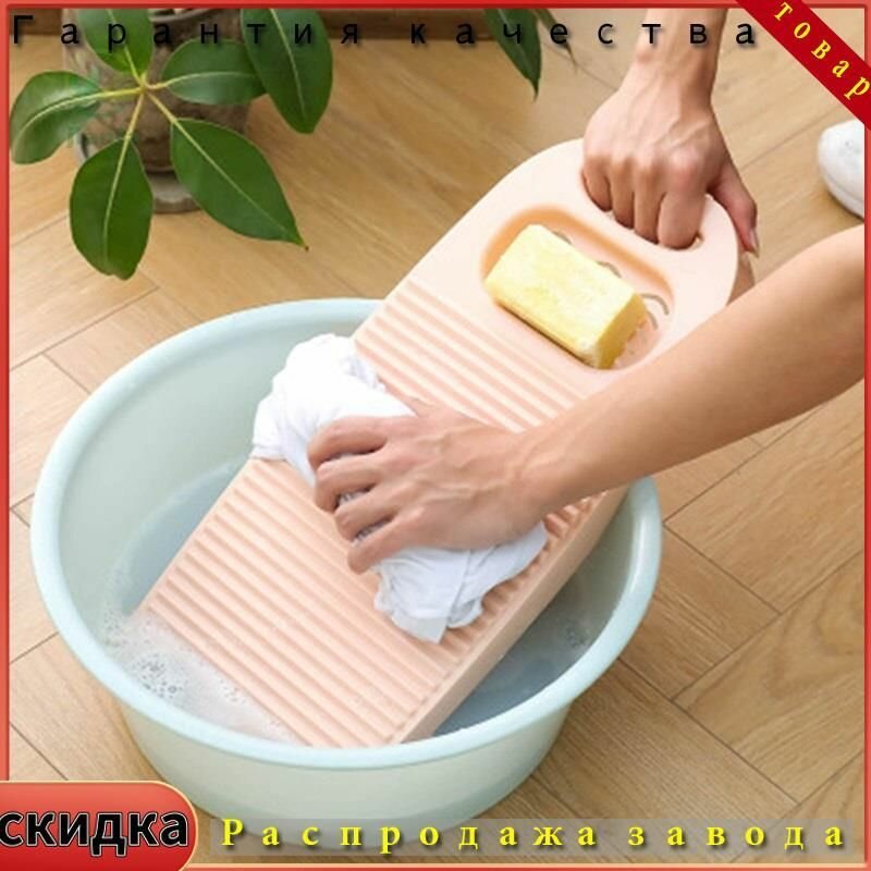 Стиральная доска