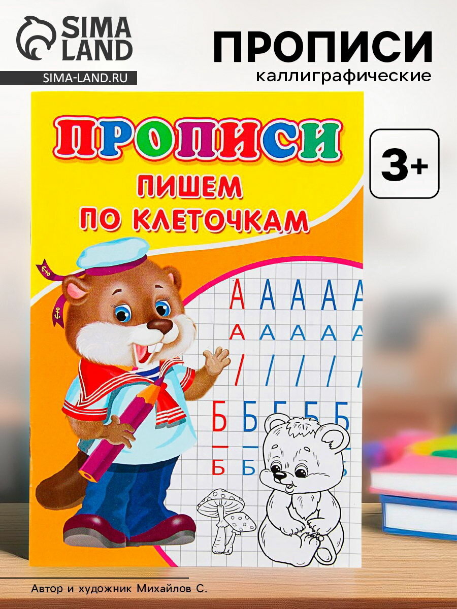 Прописи "Пишем по клеточкам", возраст: для детей, вид: прописи, 10 шт.