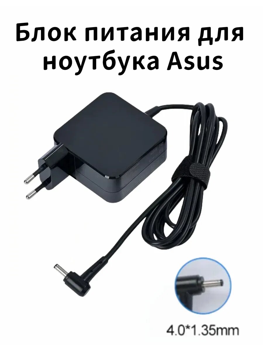 Подходит для блока питания ноутбуков ASUS PRO451L, PRO452S