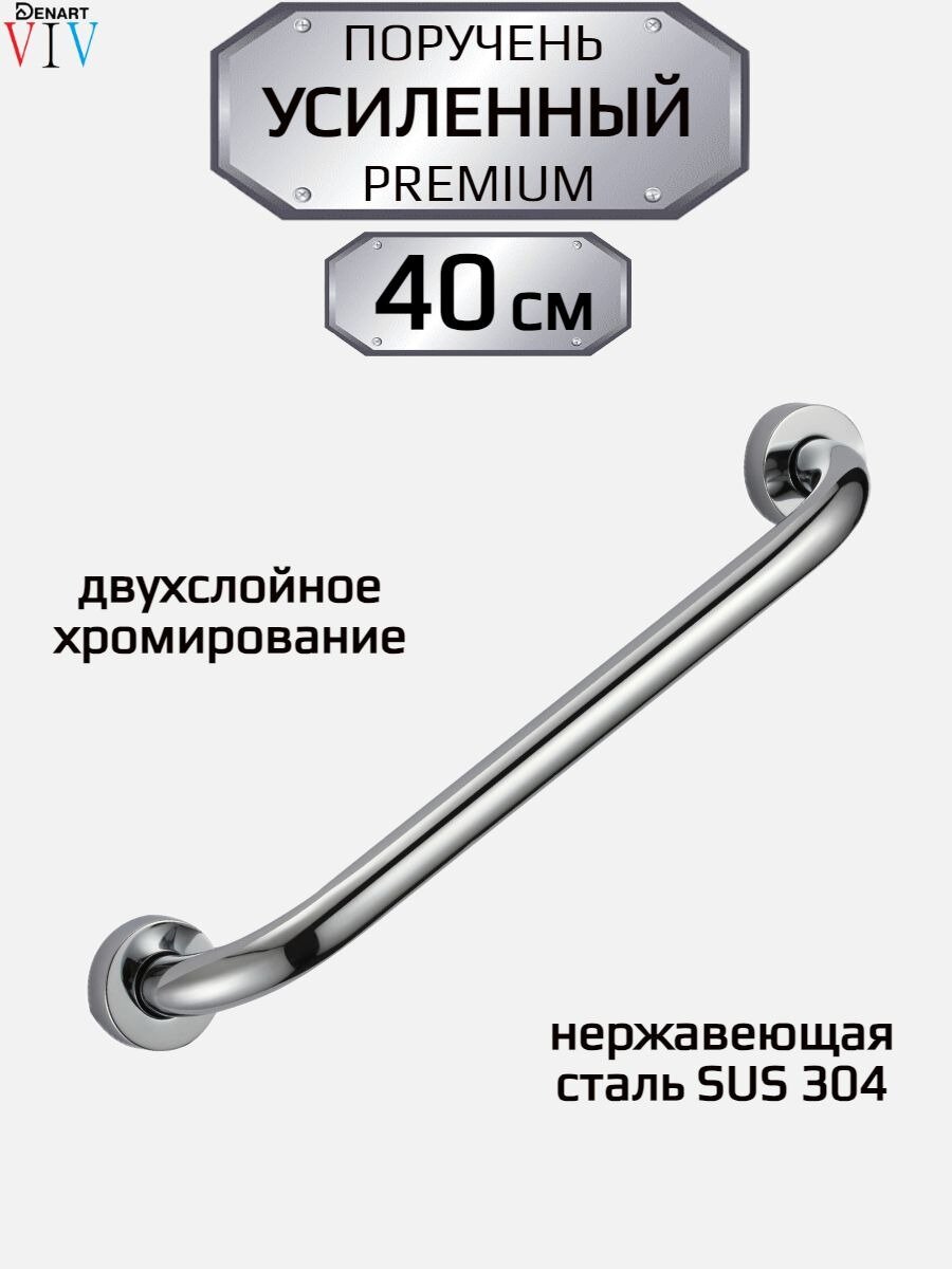 Поручни для ванной, нержавеющая сталь, поручни для ванной 40 см, хром