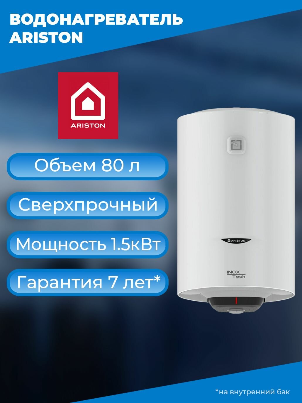 Водонагреватель Ariston PRO1 R INOX ABS 80 V, объем 80л, нержавеющий бак