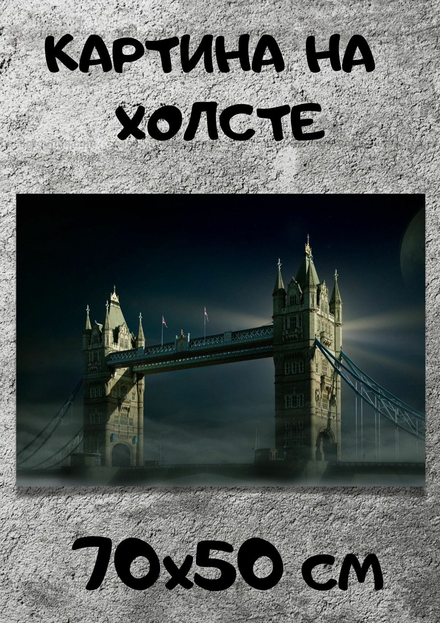 Картина с красивым мостом через реку / Интерьерная фотокартина Лондонский мост