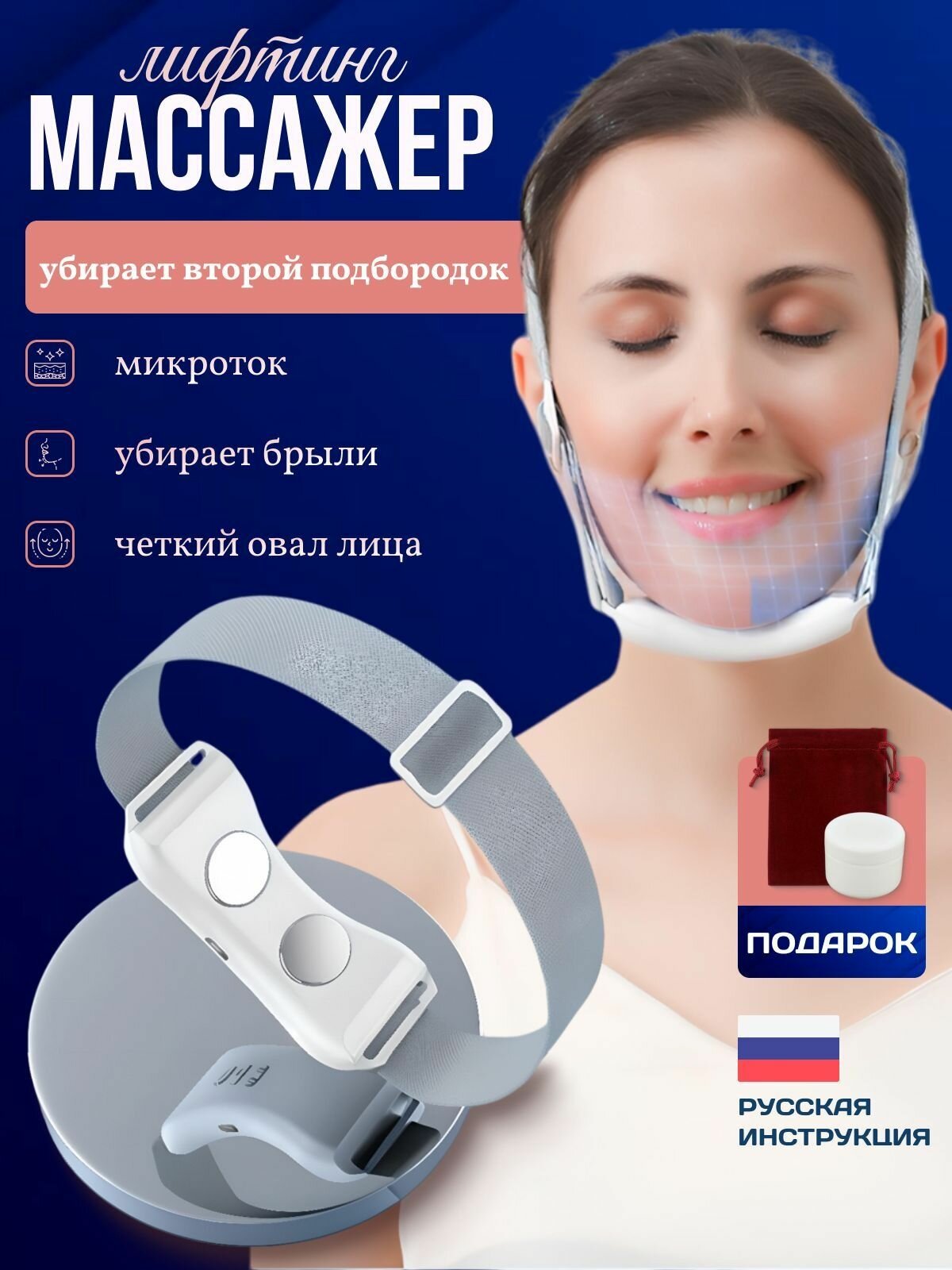 Микротоковый массажер, бандаж для подбородка, контур для овала лица, косметологический лифтинг