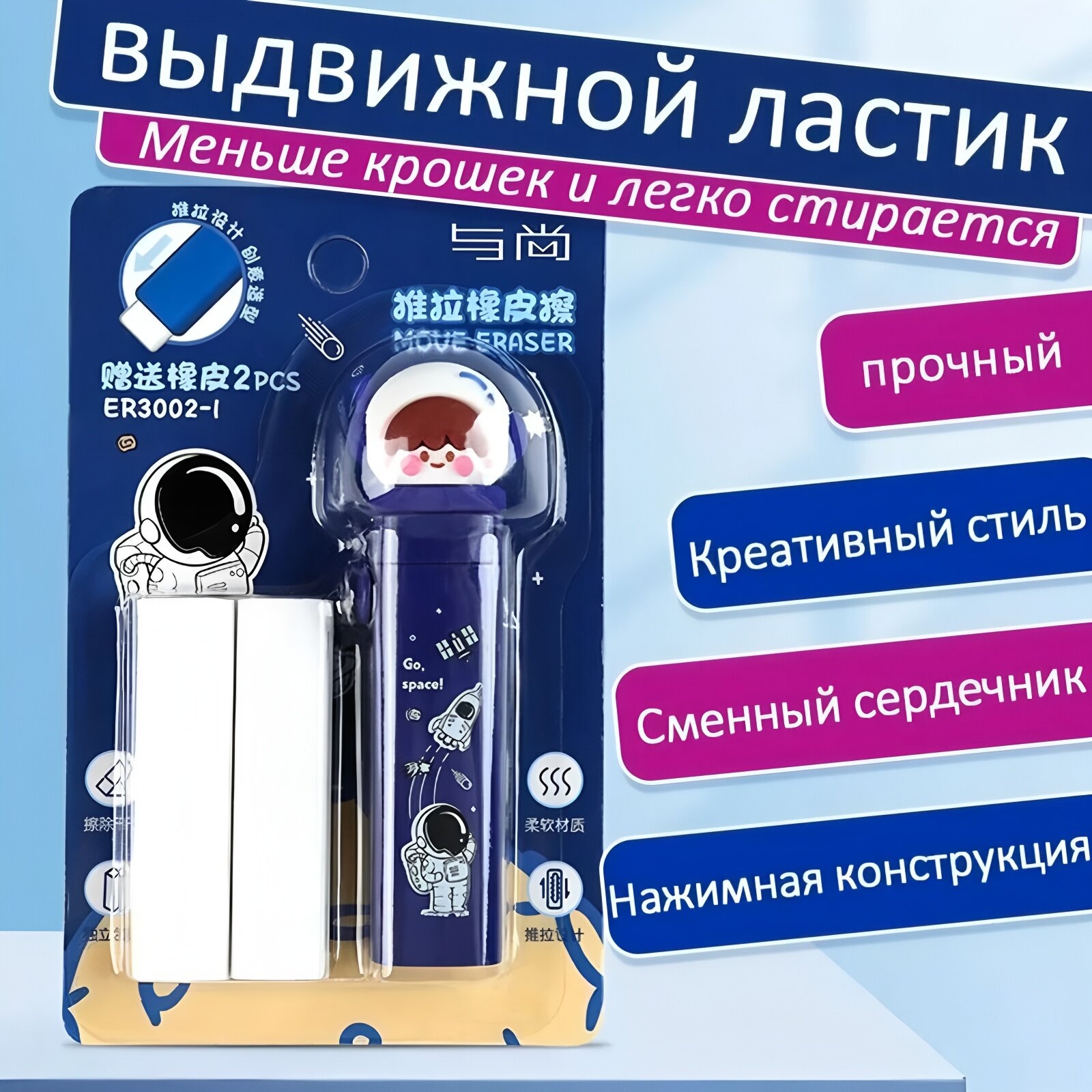 Ластик выдвижной, ластики для школы, карандаши простые,"Космонавт"
