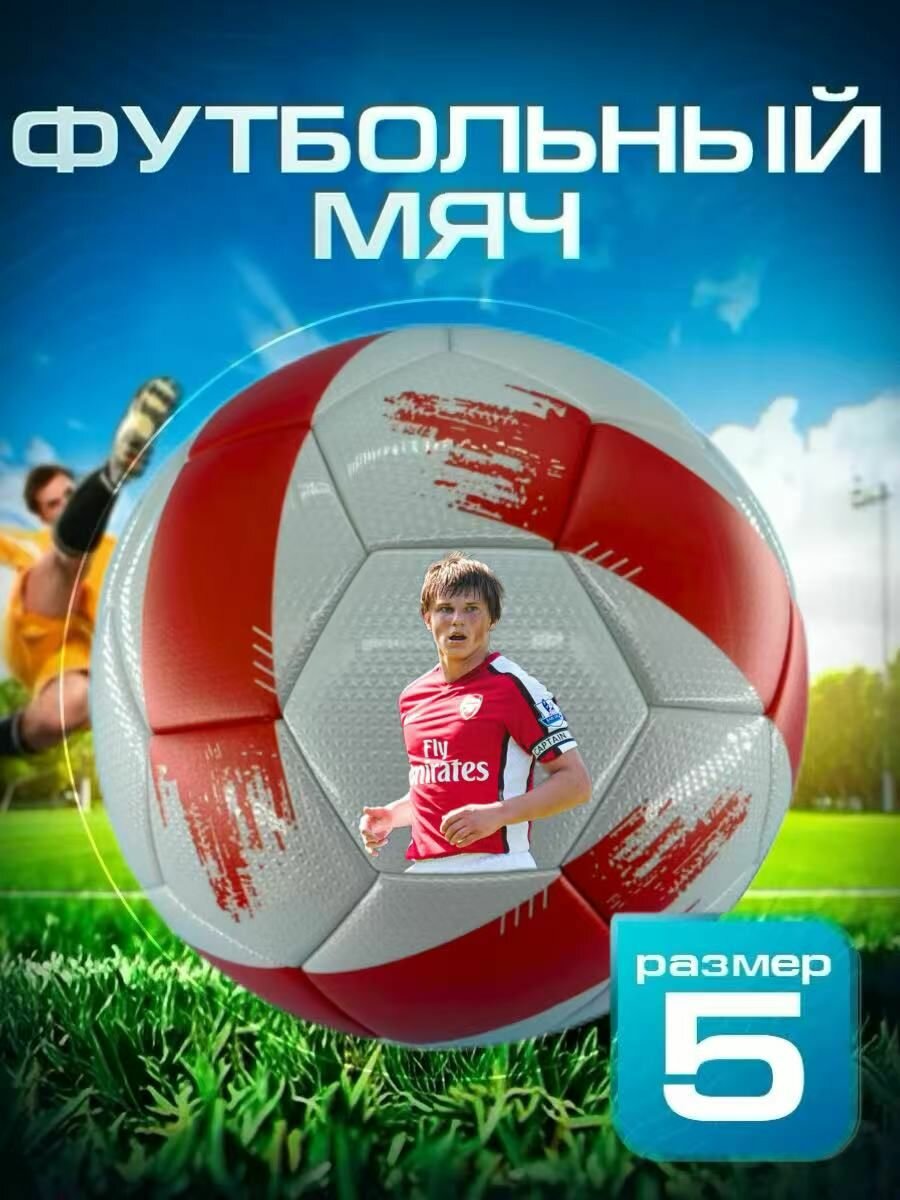 Футбольный мяч, 5 размер, белый