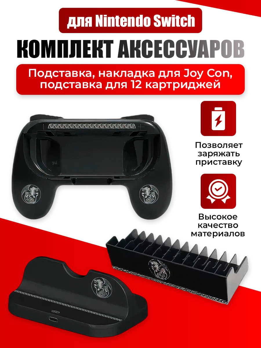 Dobe Комплект аксессуаров Hunter Kit для консоли Nintendo Switch черный