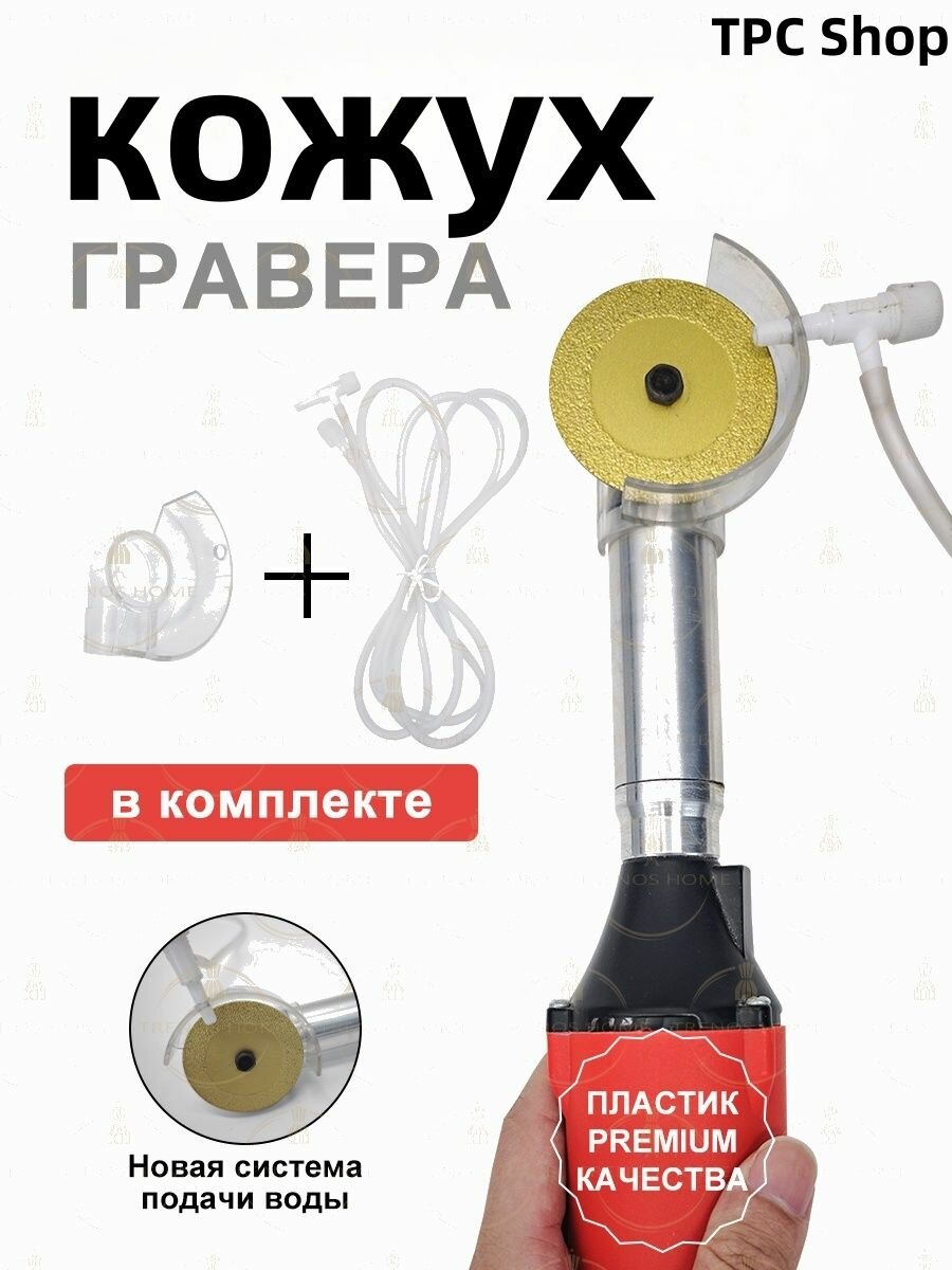 Кожух для углового гравера