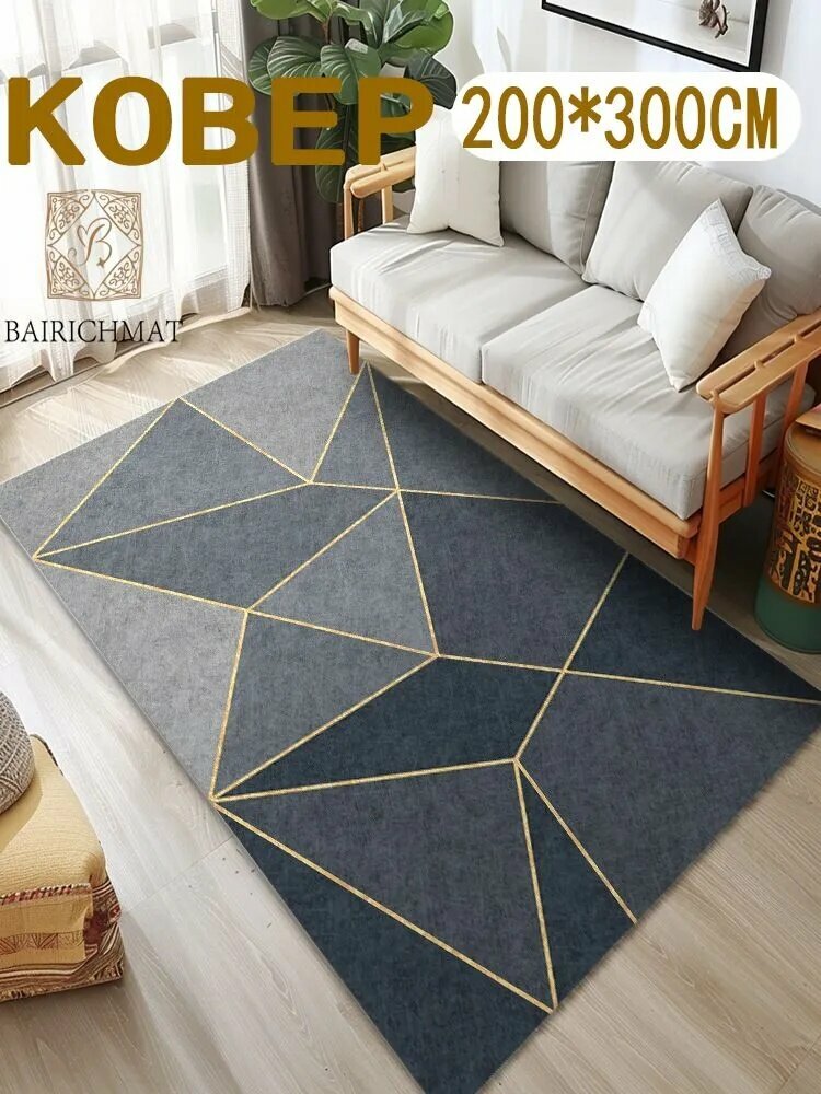 Ковер безворсовый 200x300 см