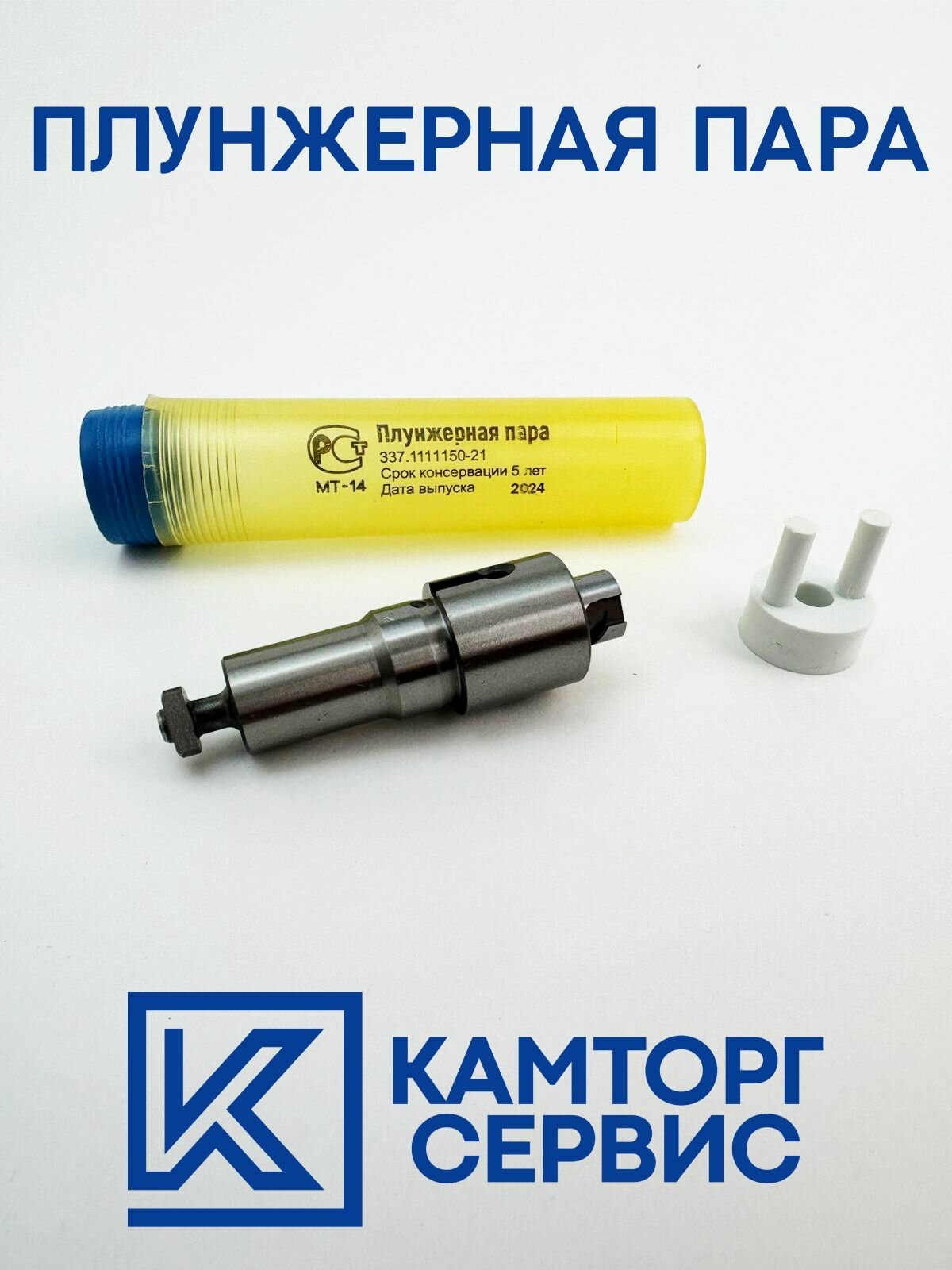 Пара плунжерная КАМАЗ-740.30-260,740.51-320,740.50-360,740.31-240 ТНВД 337-20,50 ЕВРО-2 D 11 WEIFU