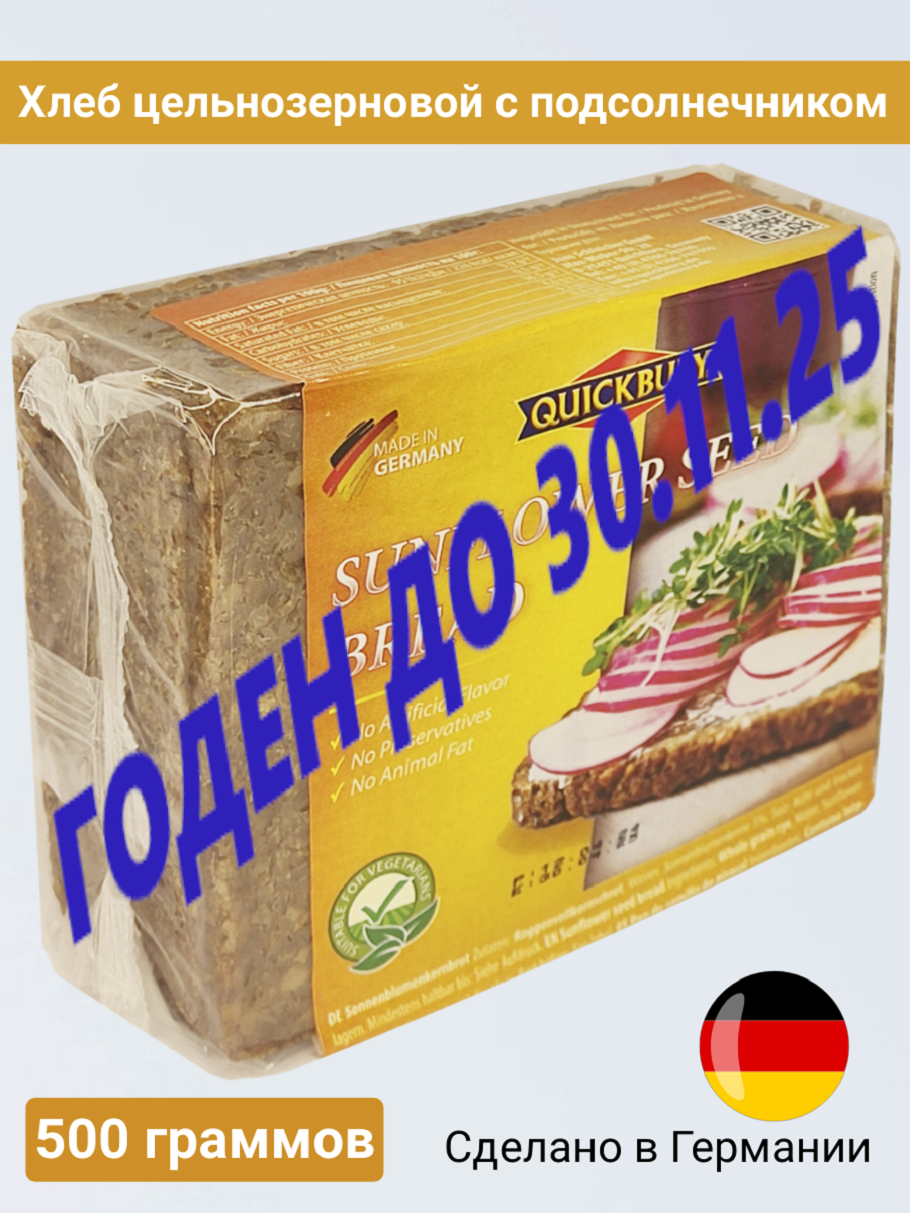 Хлеб цельнозерновой с семенами подсолнечника, из ржаной муки грубого помола, 500гр, Quickbury