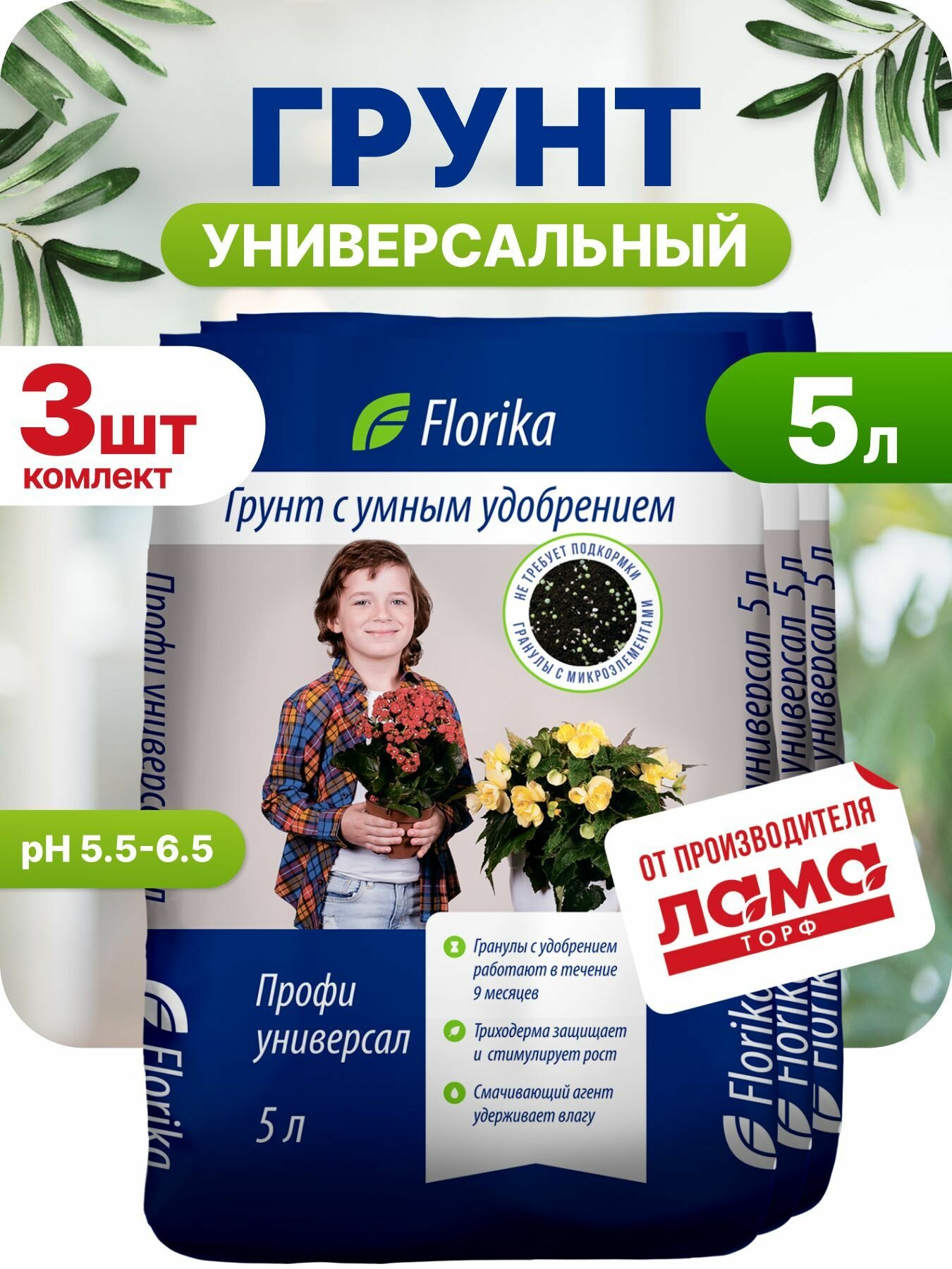 Грунт Florika "Профи Универсал" 5л упаковка 3 шт