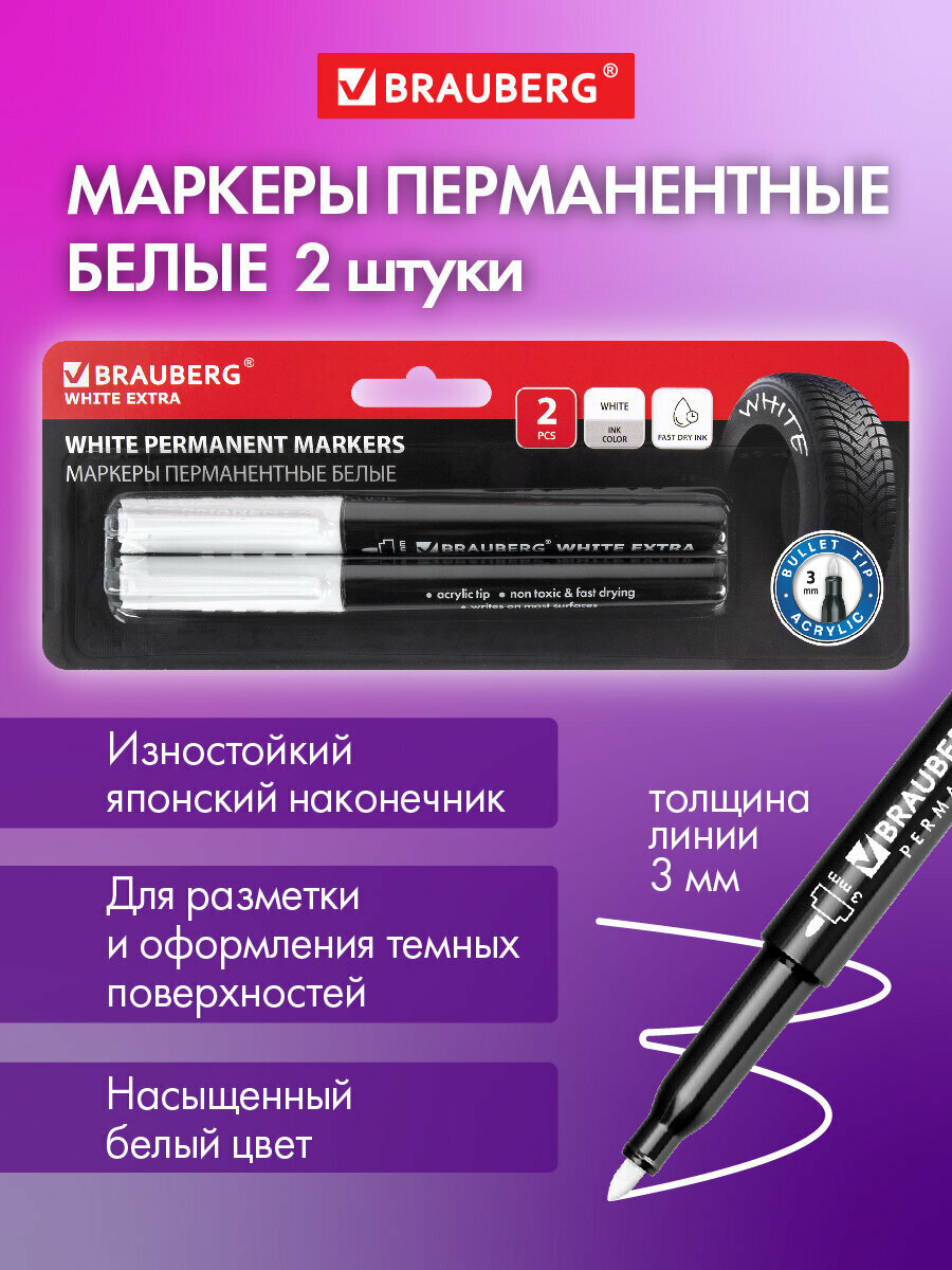 Маркеры для рисования и письма перманентные, нестираемые набор 2 штуки, 3 мм белые, Brauberg White Extra, 152489