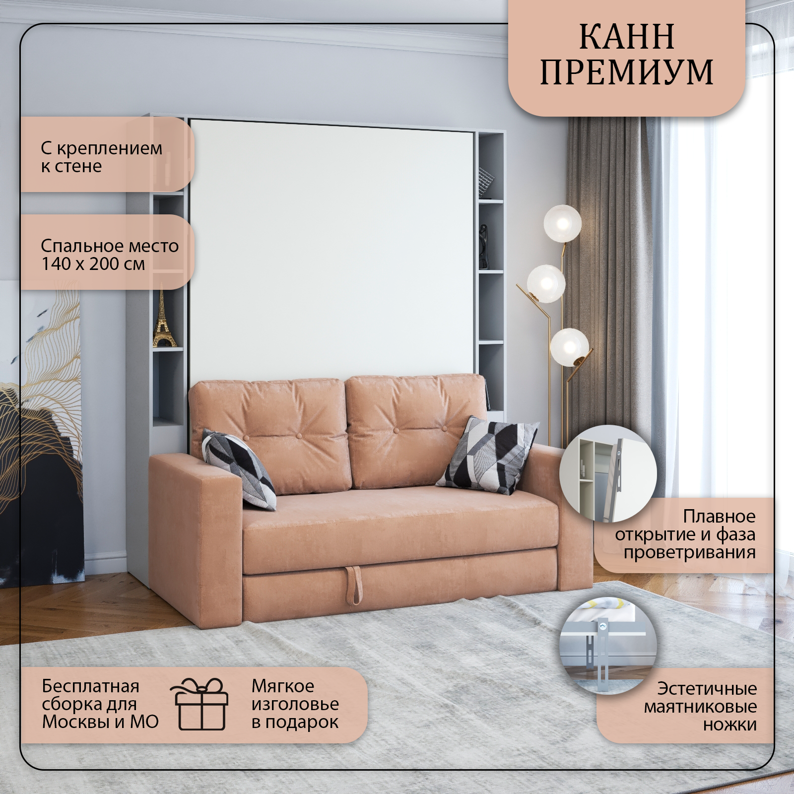 Шкаф кровать трансформер с креплением к стене, Stylint, Канн Премиум, 140х200, Серый шагрень/Белый, Tenerife latte