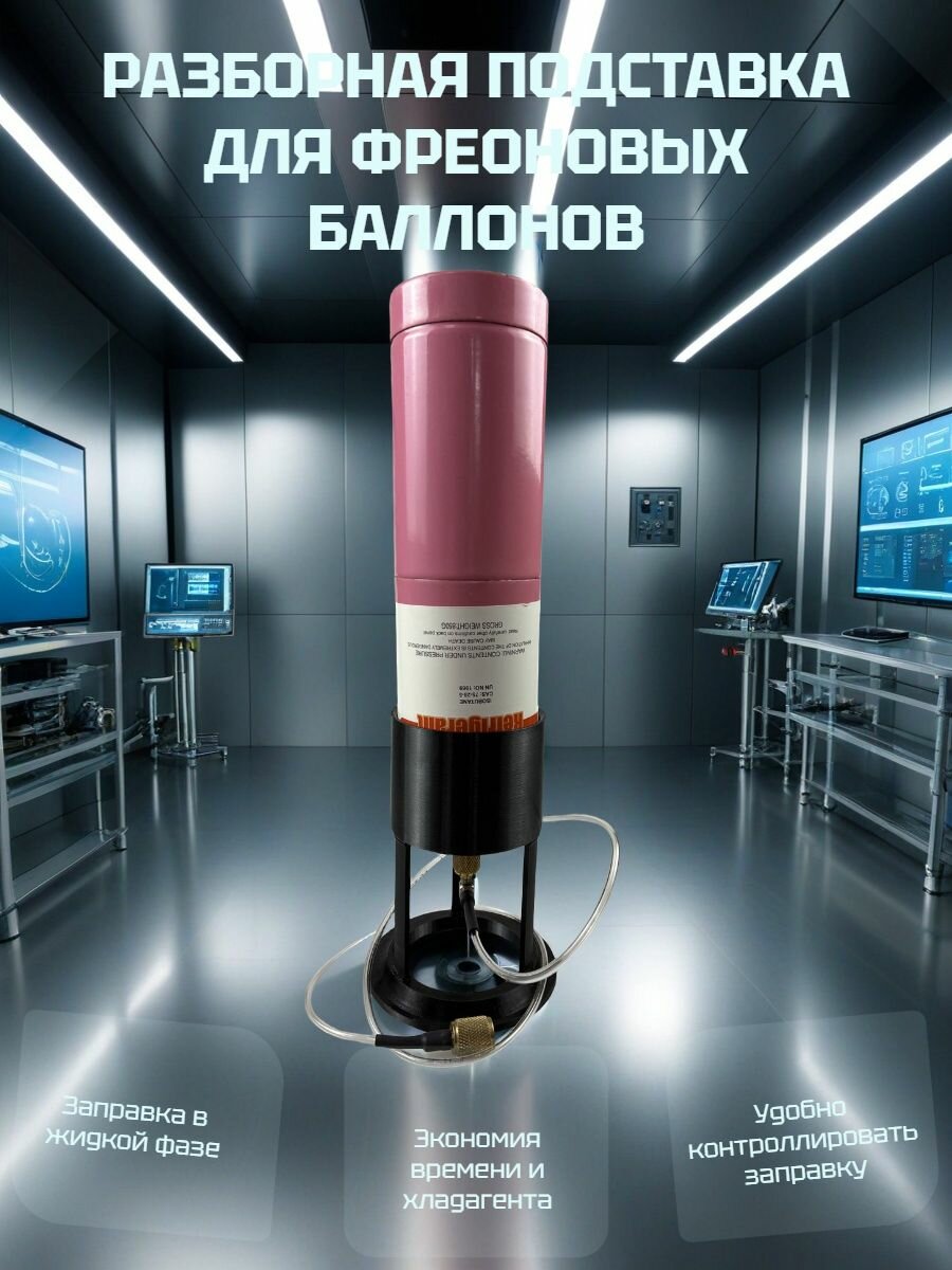 Подставка (разборная) для сервисных баллонов с фреоном R600a, R134a и др. на весы, для заправки холодильников и кондиционеров по весу в жидкой фазе