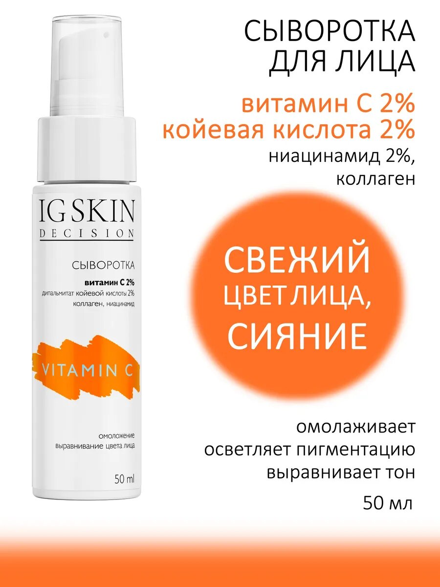 Омолаживающая и и придающая сияние сыворотка с Витамином С и Койевой кислотой