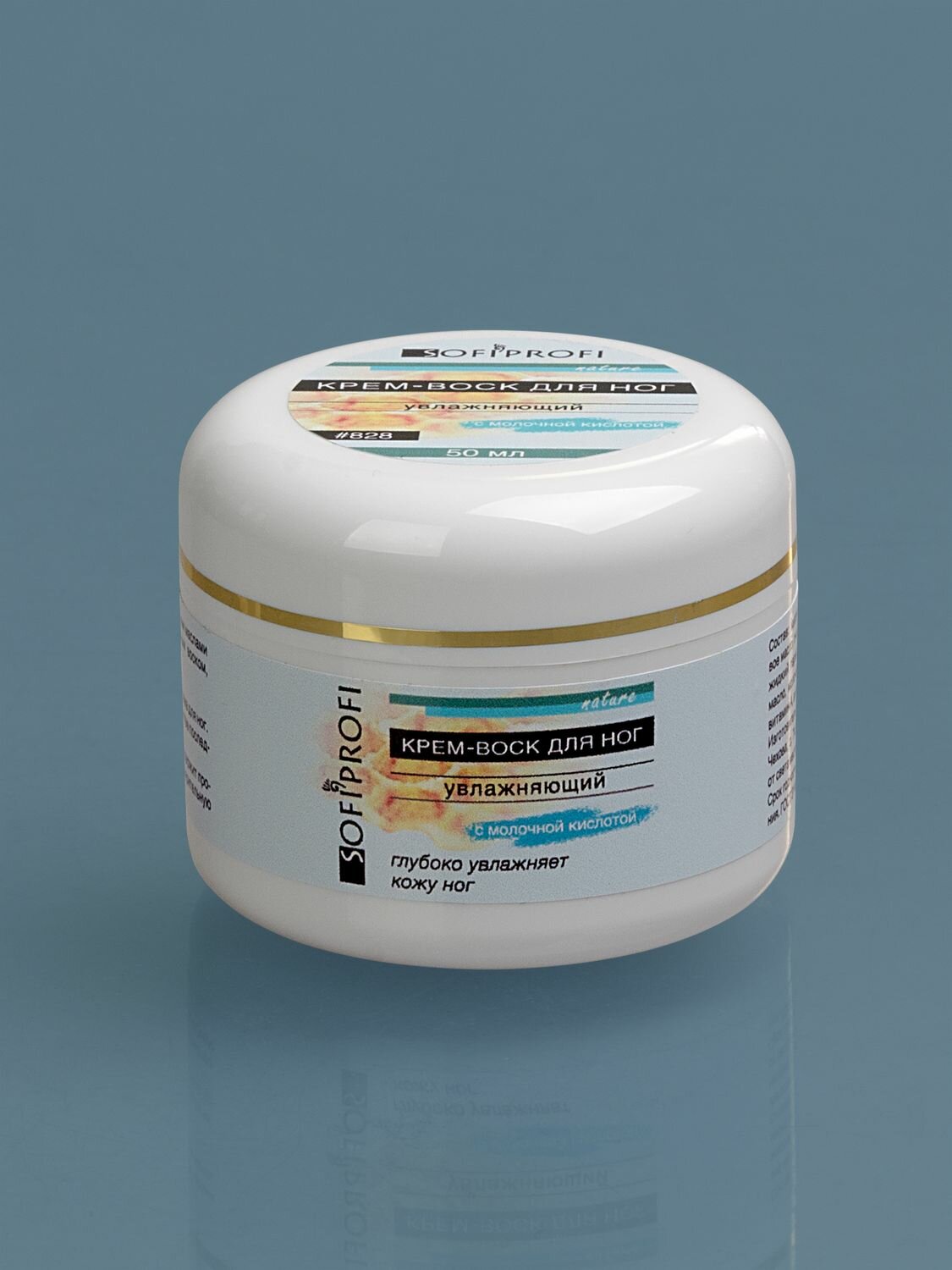 Крем-воск для ног увлажняющий с молочной кислотой Sofiprofi, 50 мл