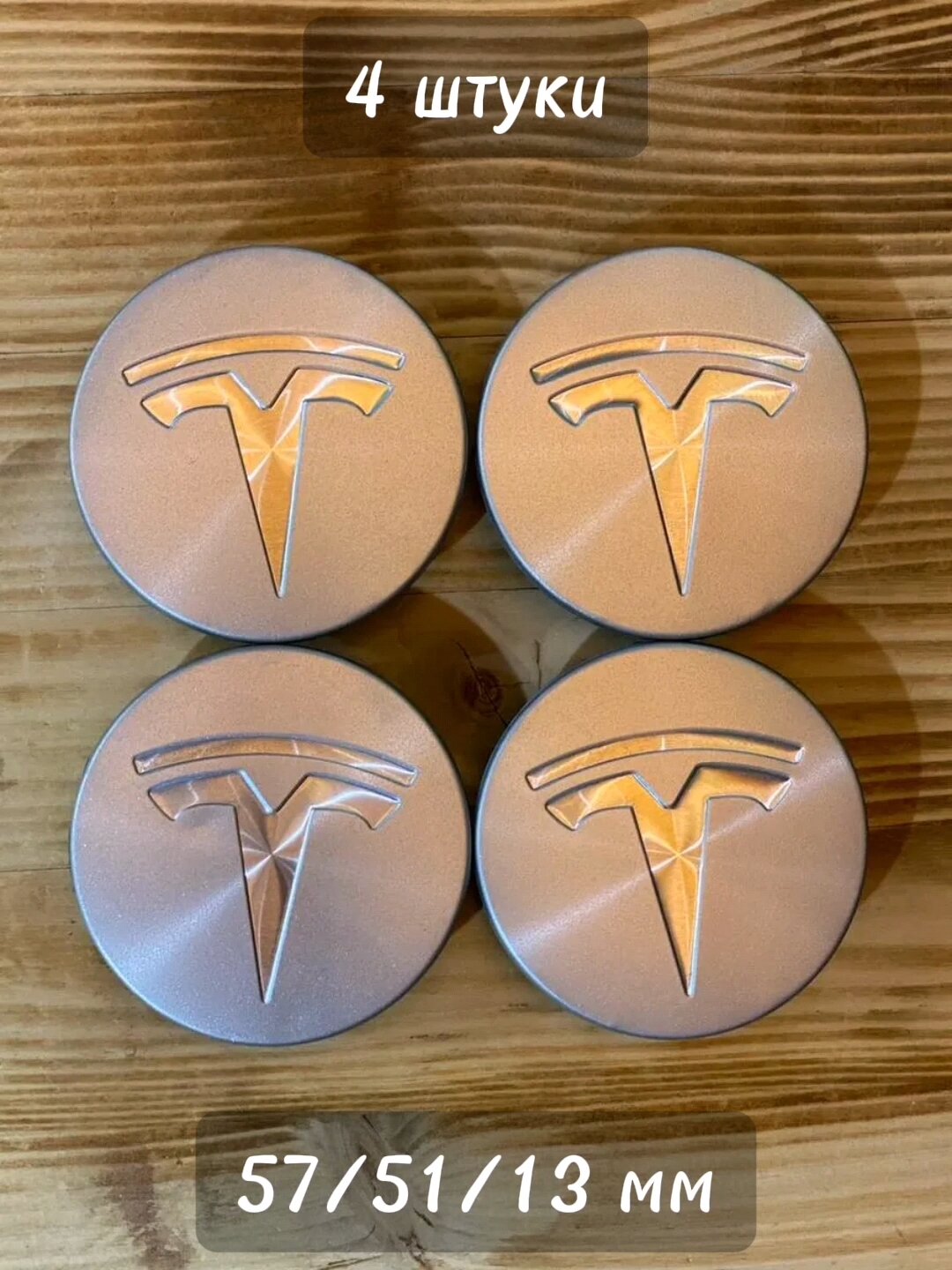 4шт, 57мм, Колпачки заглушки Тесла Tesla на центральное отверстие (ступица) литых дисков серебристый