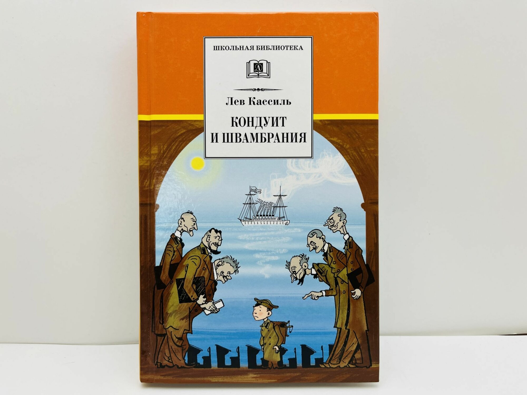 Кондуит и Швамбрания