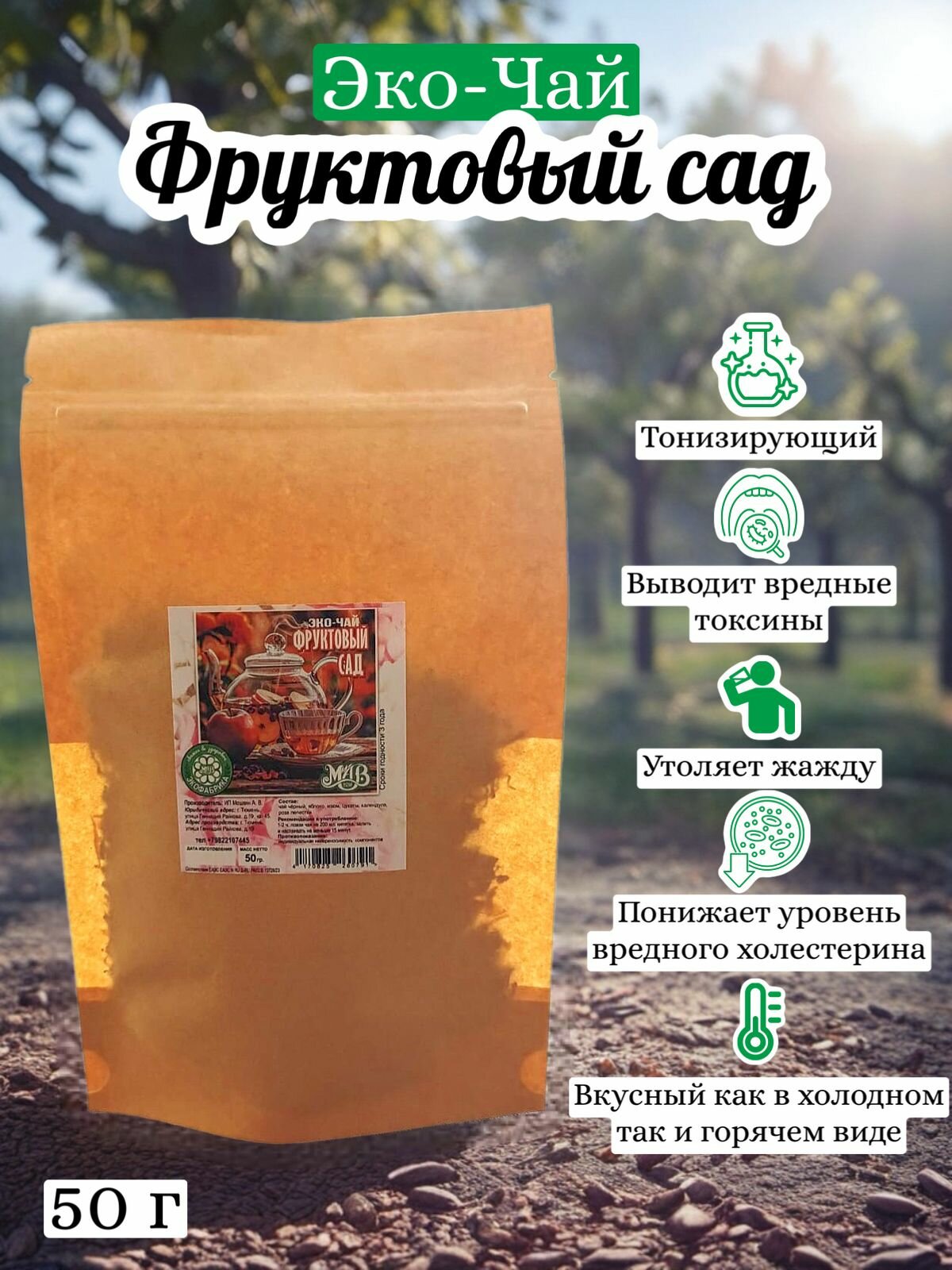 Эко -чай Фруктовый сад 50 г Экофабрика Свежее и Здоровое