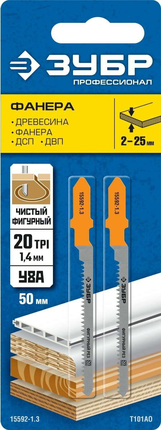 Полотна для лобзика ЗУБР T101AO, T-хвост, У8А сталь, фигурный рез, шаг зуба 1.4 мм, рабочая длина 50 мм, 2 шт 15592-1.3_z02