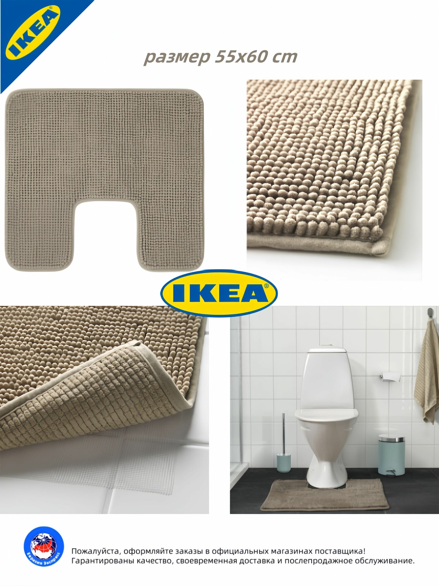 IKEA Коврик для ванной 60x55 см
