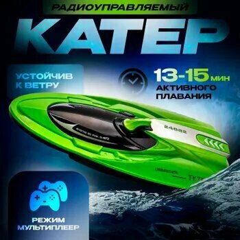 Катер на радиоуправлении водонепроницаемый, скоростная лодка на пульте дистанционного управления, игрушка с пультом, с двойным турбореактивным двигателем, режим мультиплеер, спецэффекты