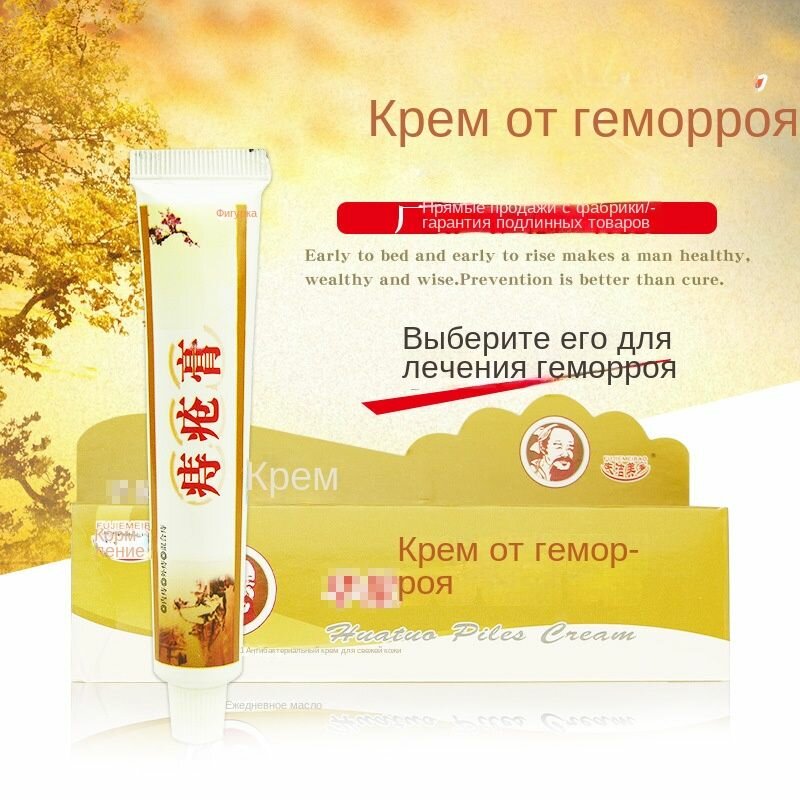 Крем от геморроя HuaTuo, травяной антибактериальный крем, антибактериальный уход за внутренней и внешней кожей
