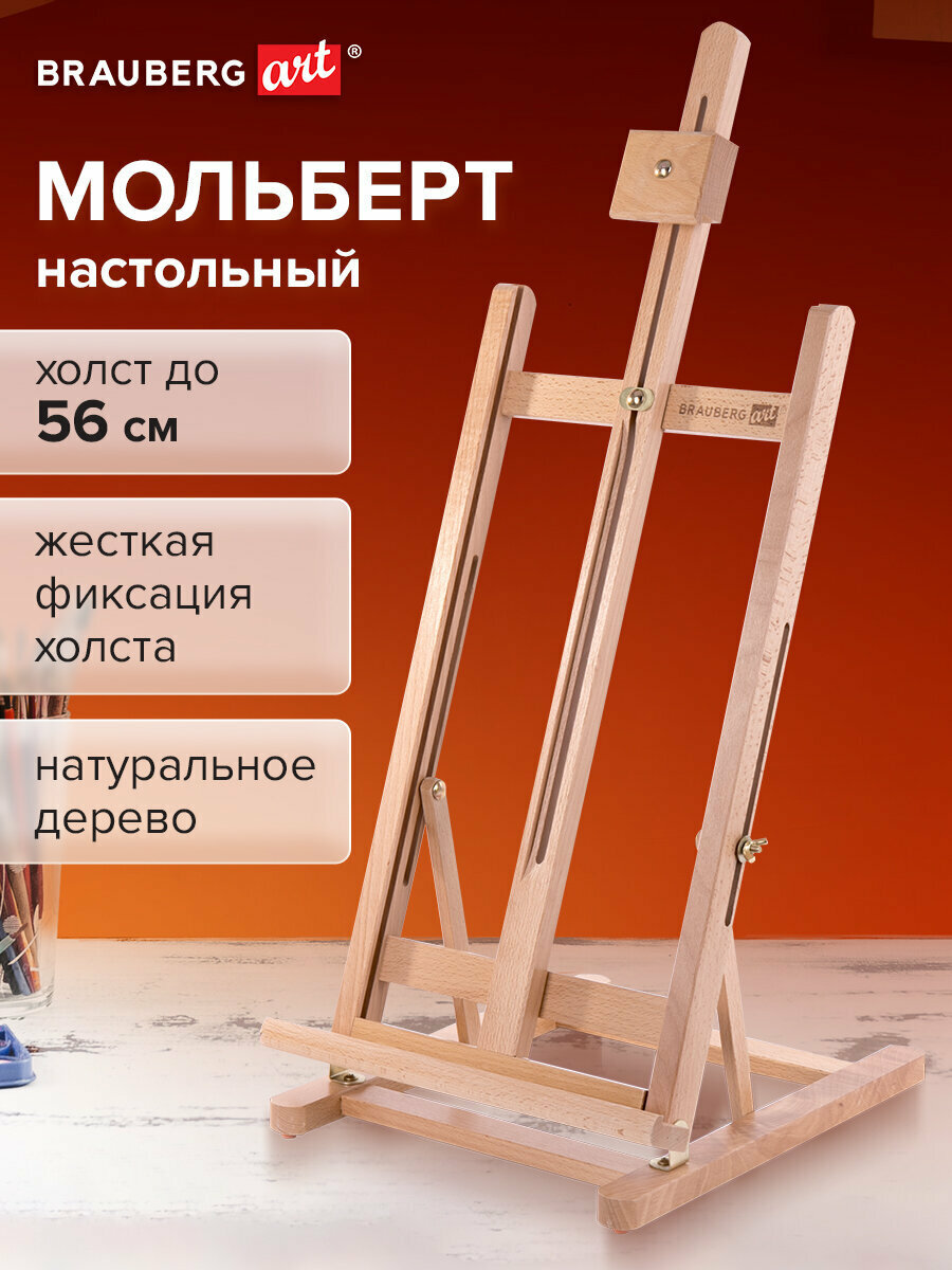 Мольберт для рисования настольный деревянный из бука, 27,5х97х32см, высота холста 56см, Brauberg Art Classic, 192269