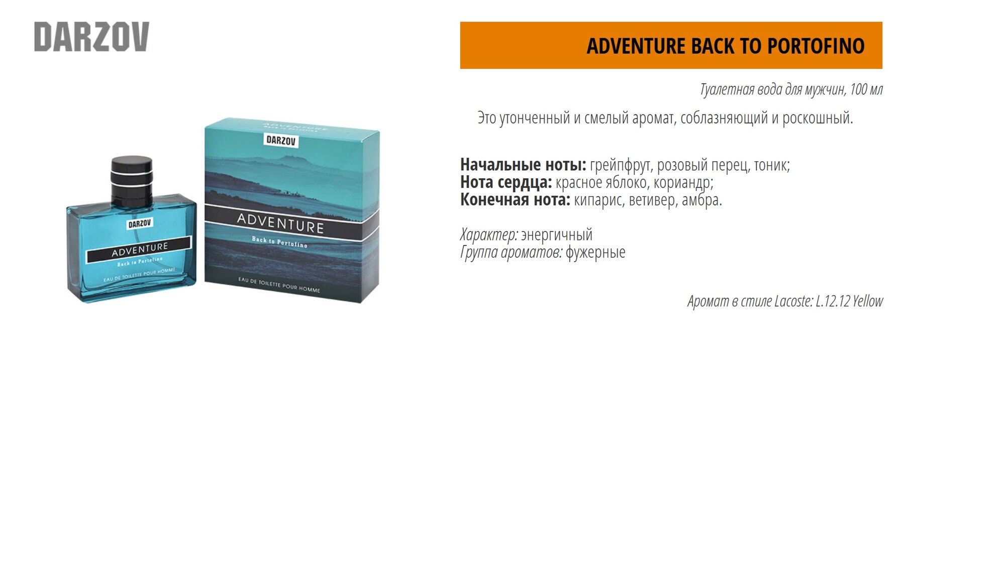 Туалетная вода DARZOV Adventure "Back to Portfino", мужской аромат, 100мл