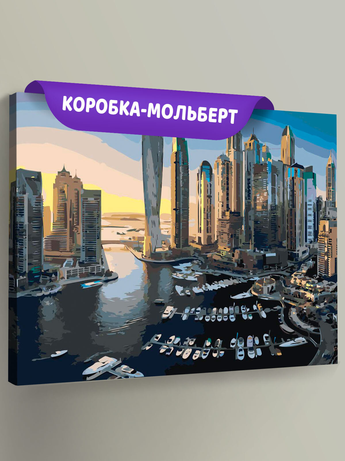 Картина по номерам на холсте с подрамником "Дубай, ОАЭ, Эмираты: яхты на закате" Раскраска 40x50 см, пейзаж море природа