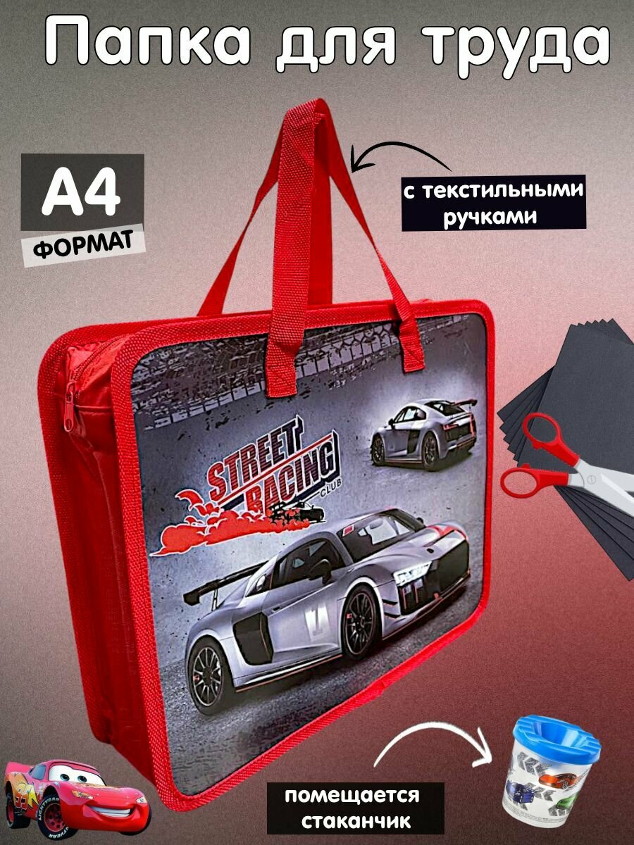 Папка для труда и тетрадей А4 с ручками