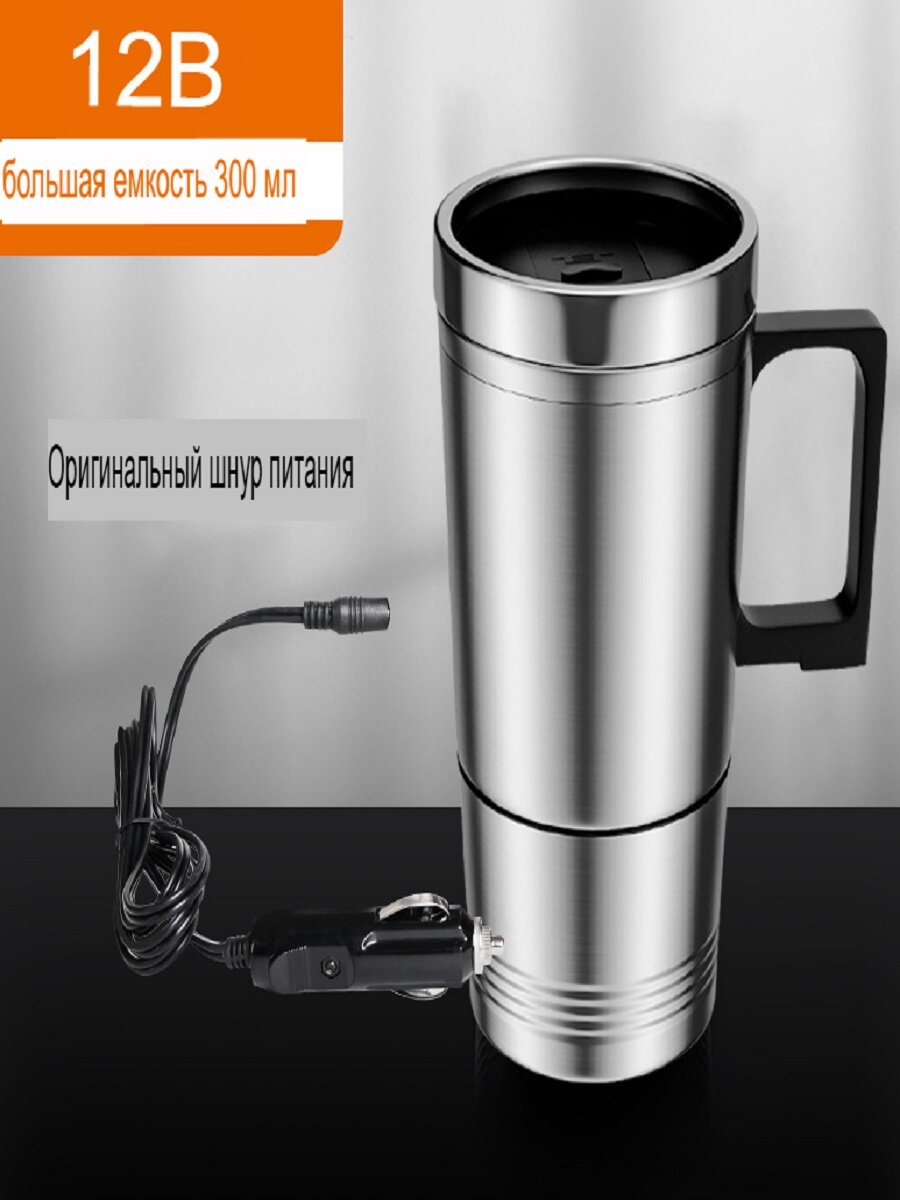 MCZB Термос для обогрева автомобиля, нержавеющая сталь, 300 мл, 12 В