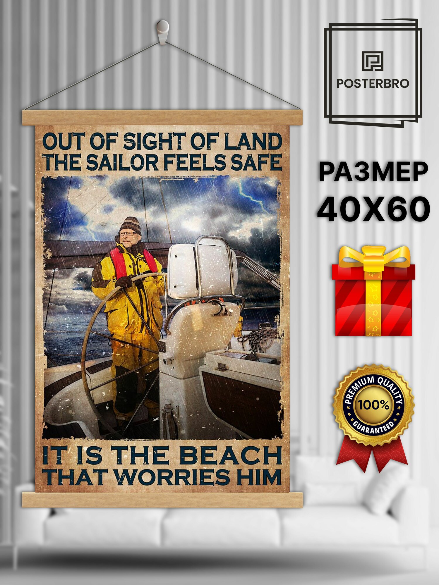 Постер интерьерный с магнитным подвесом Море, 40*60 винтажная картина