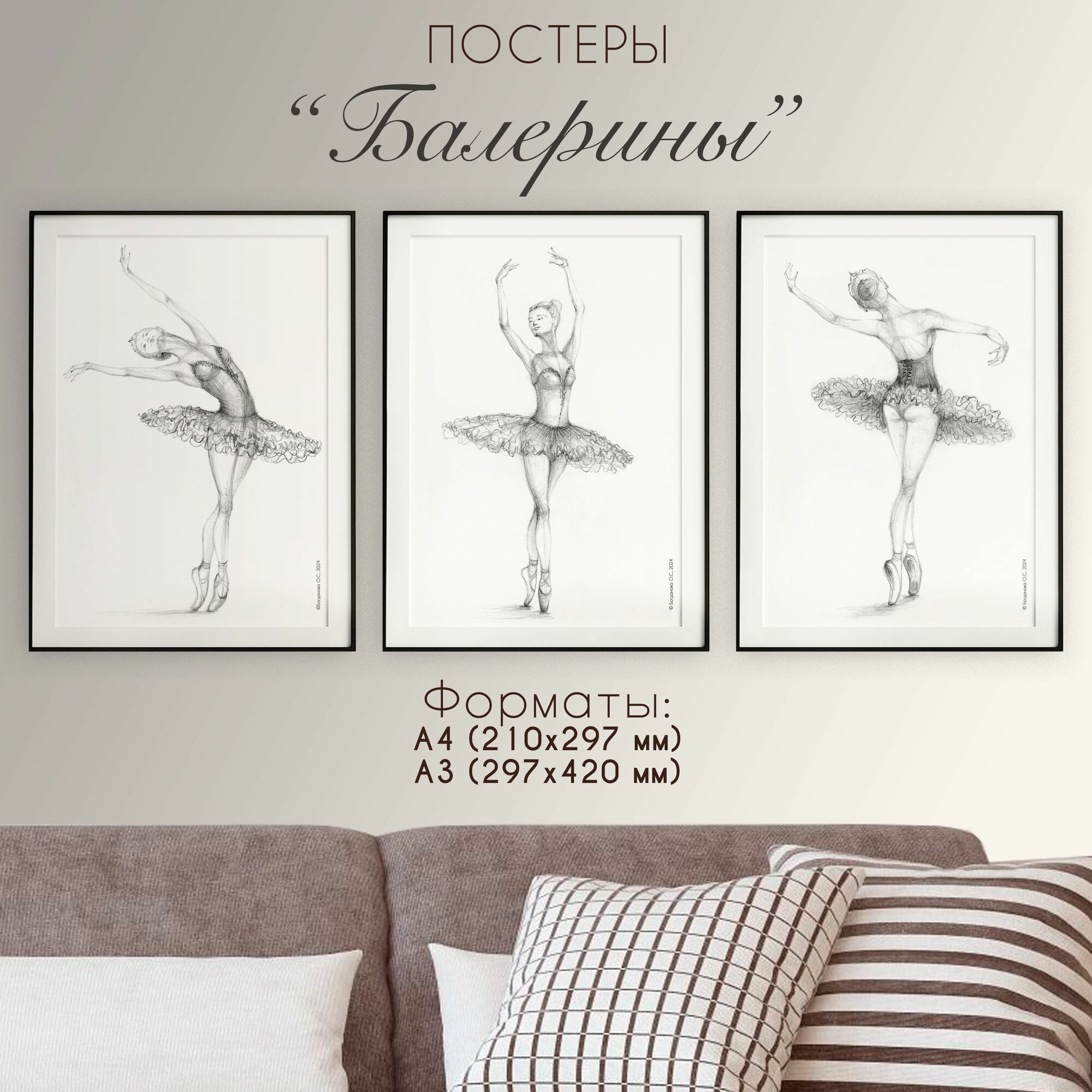 Картина с балеринами, плакаты с балеринами , черно-белые постеры для интерьера