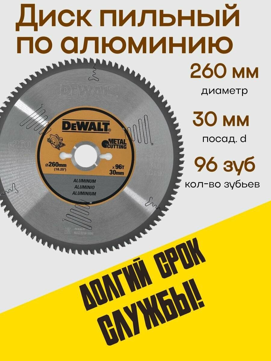 Диск пильный по Алюминию DEWALT 260 x 96 x 30 , 64 зубьев Чистый рез