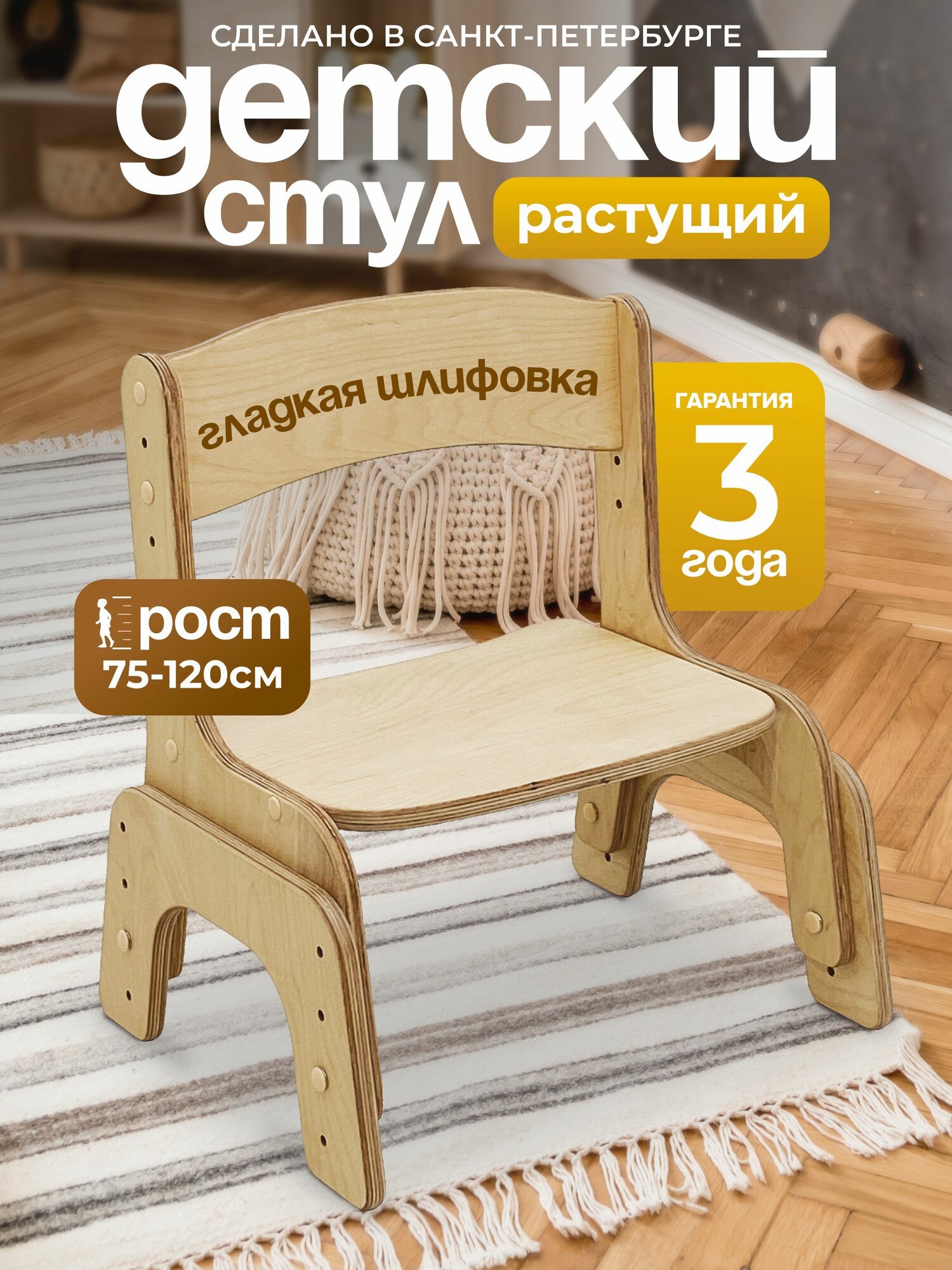 Детский стул, Малышок