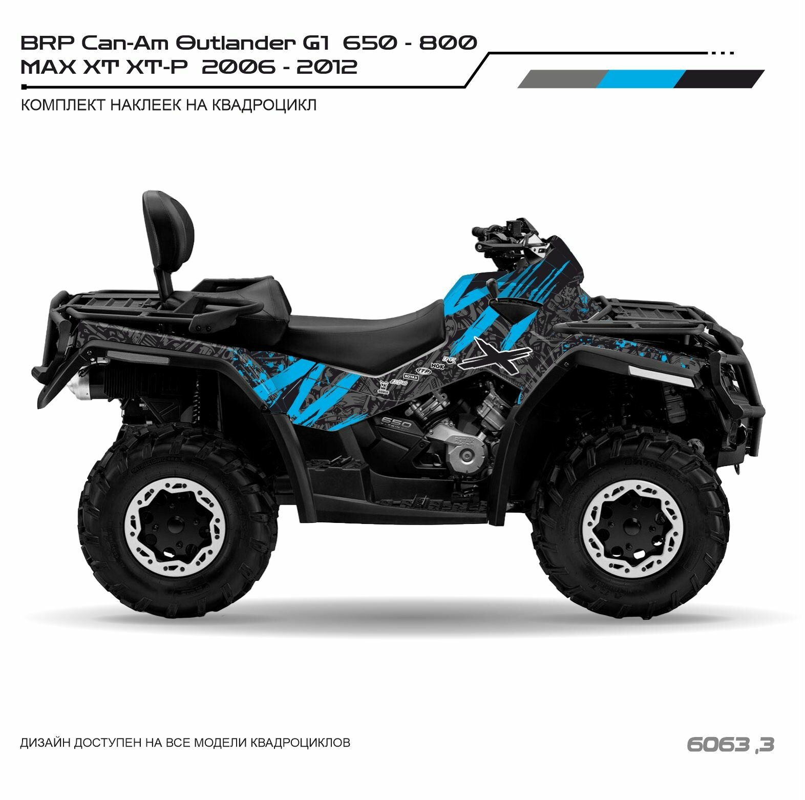 Комплект виниловых наклеек для квадроцикла BRP Can-Am Outlander G1 2008-2013 защищенные броней #6063
