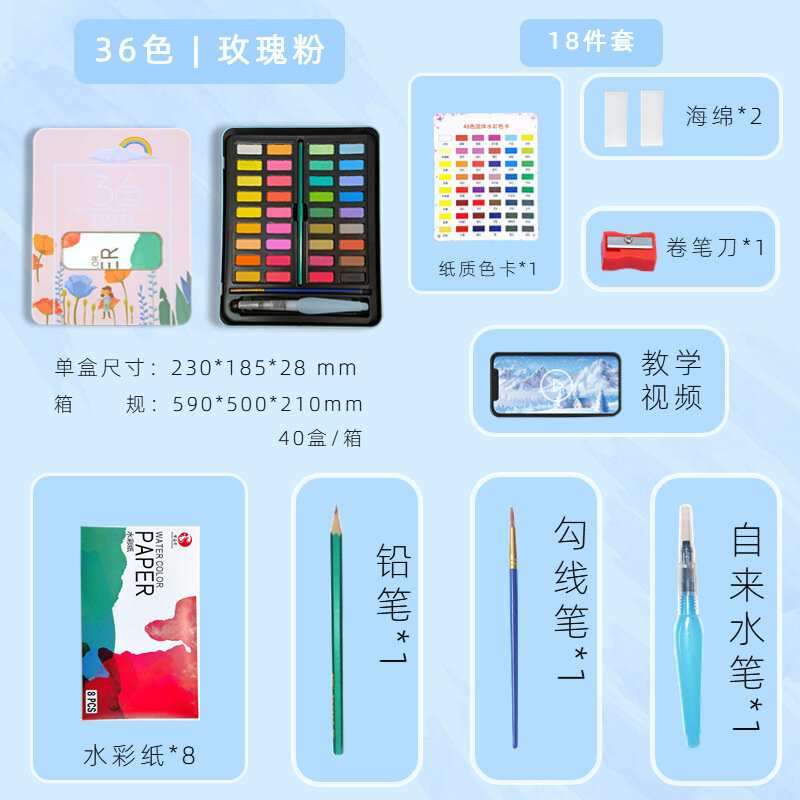 Набор акварельных красок, розовый, 36 цветов, 18 шт