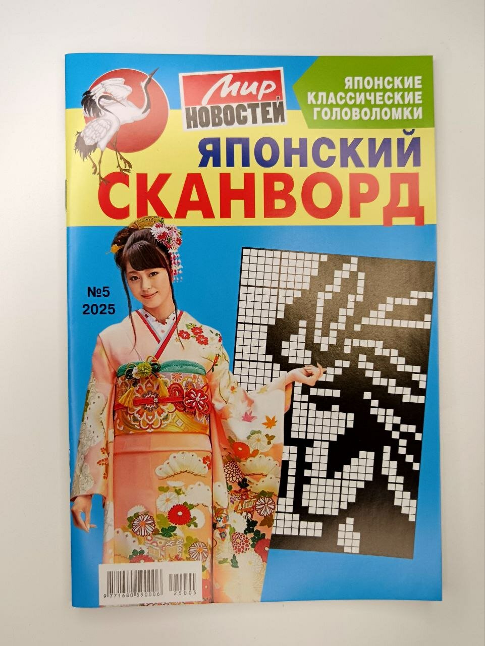 Японский Сканворд 2025 (5)